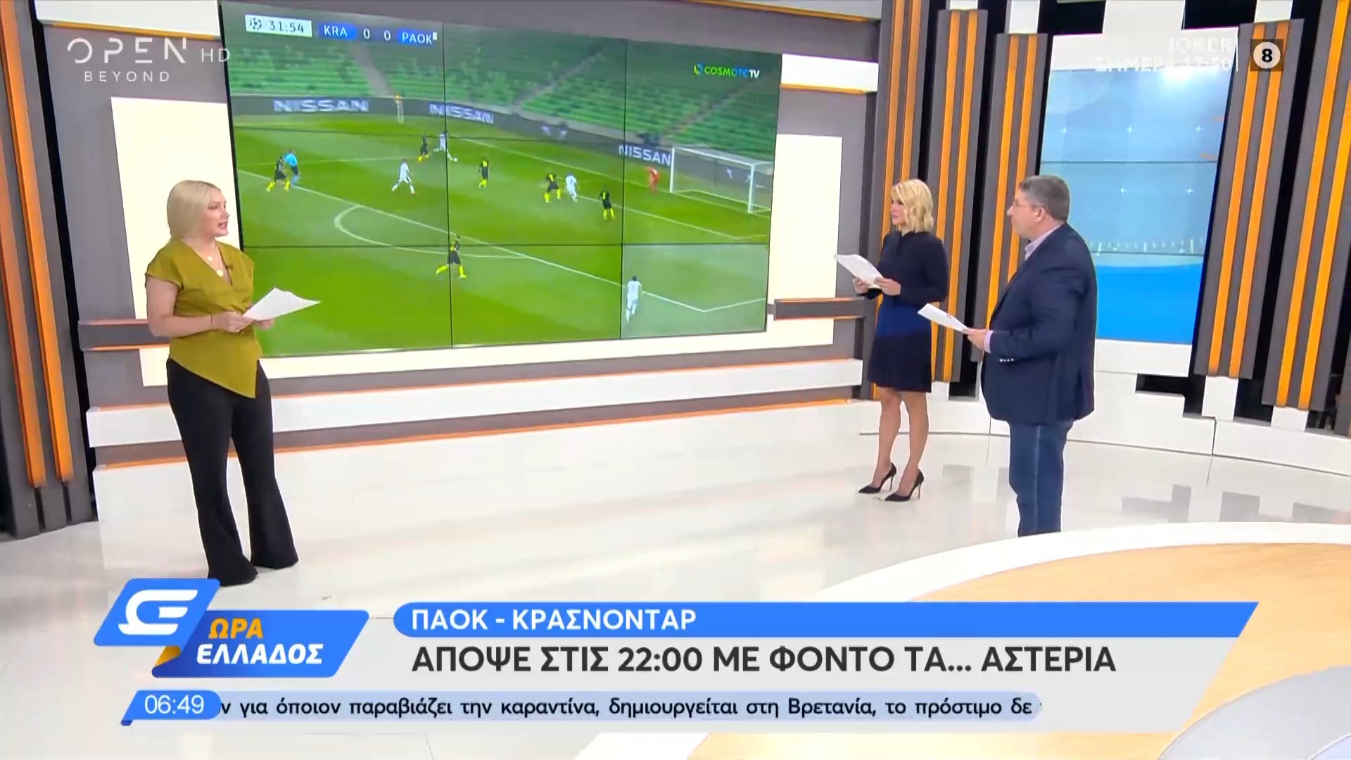 Champions League: ΠΑΟΚ – Κρασνοντάρ απόψε στις 22:00 | OPEN TV