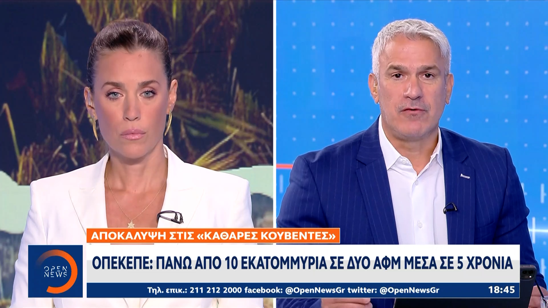ΟΠΕΚΕΠΕ: Πάνω από 10 εκατομμύρια σε δύο ΑΦΜ μέσα σε 5 χρόνια | OPEN TV