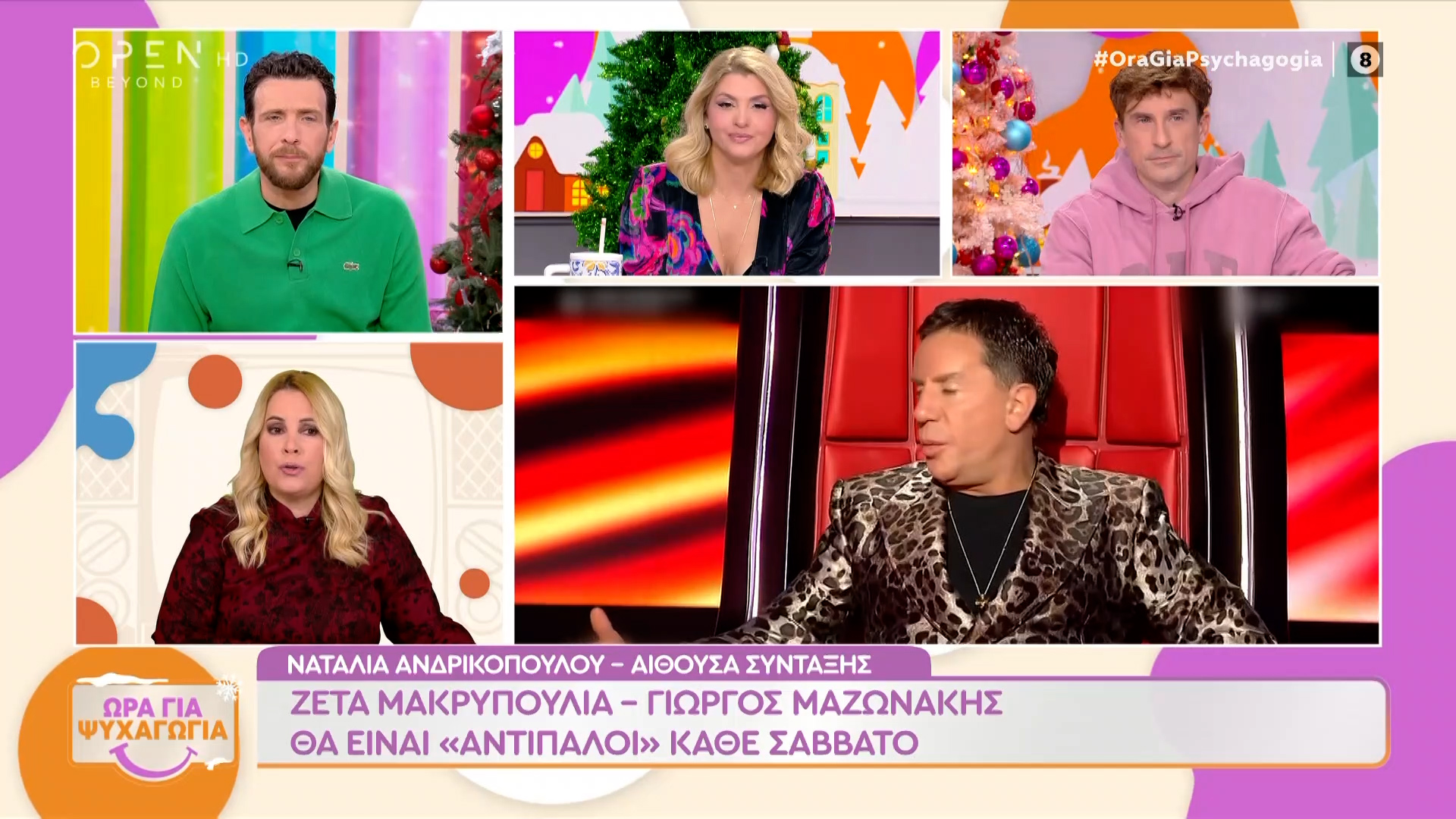 «Αντίπαλοι» κάθε Σάββατο Μακρυπούλια-Μαζωνάκης | OPEN TV