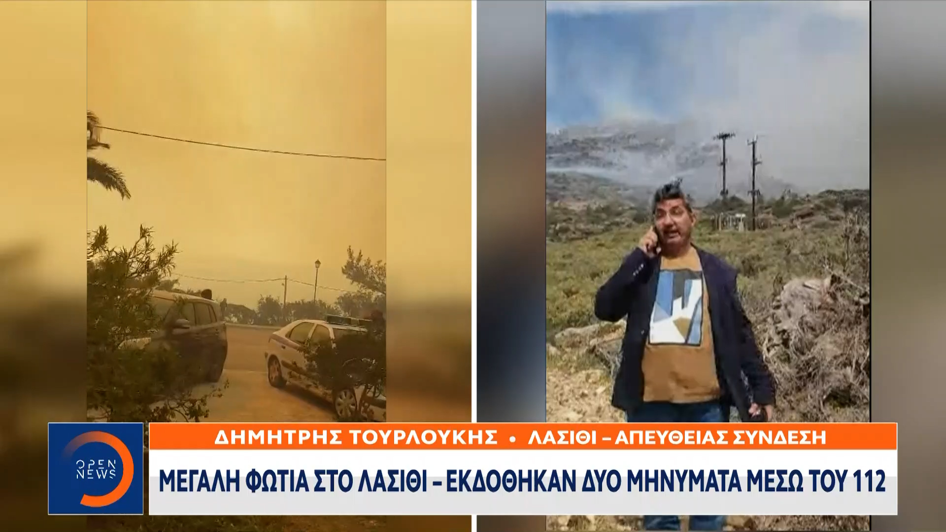 Μεγάλη φωτιά στο Λασίθι - Εκδόθηκαν δύο μηνύματα μέσω του 112 | OPEN TV