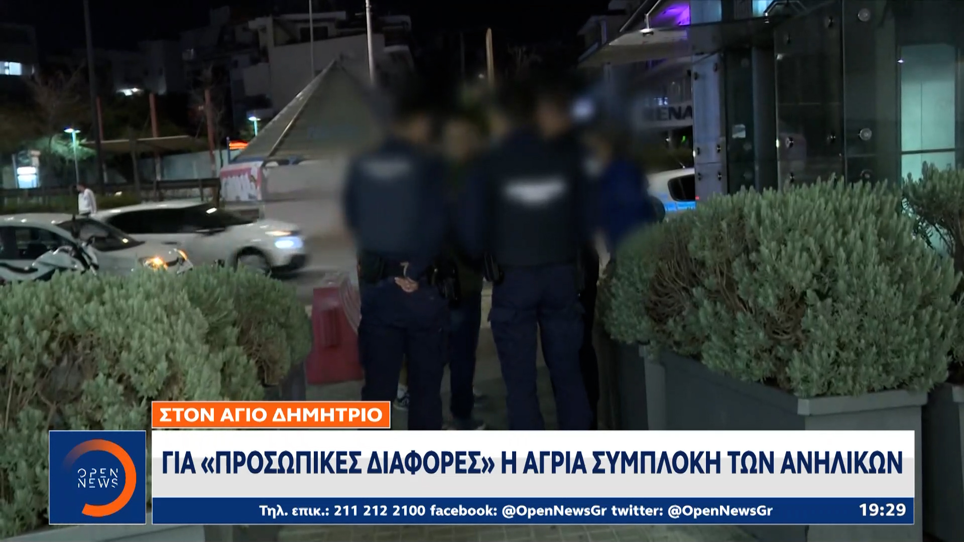 Άγρια συμπλοκή ανηλίκων στον Αγ. Δημήτριο - Τρεις έφηβοι στο νοσοκομείο ...
