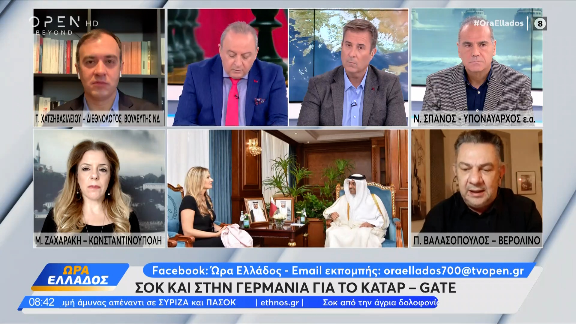 Σοκ στη Γερμανία για το Κατάρ - Gate | OPEN TV