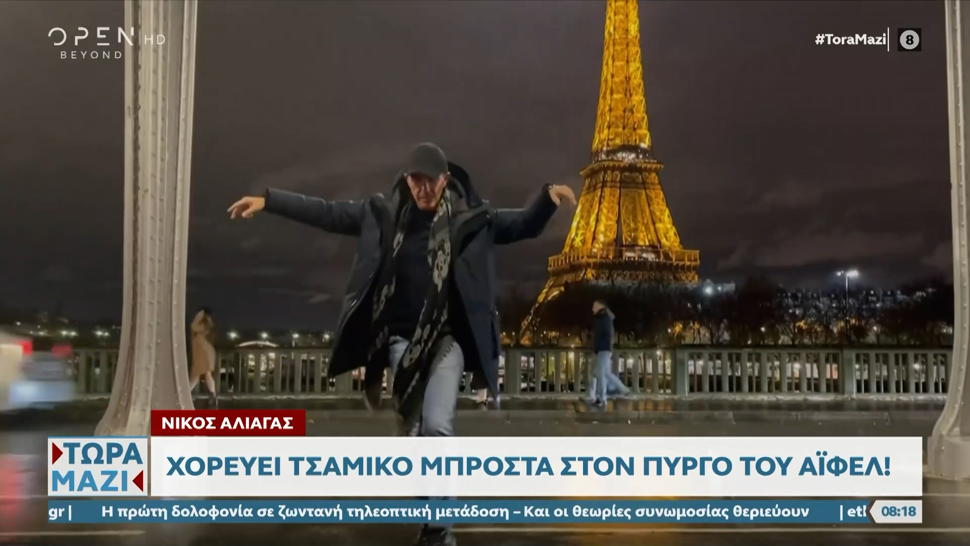 Ο Νίκος Αλιάγας χόρεψε τσάμικο με... φόντο τον Πύργο του Άιφελ! | OPEN TV