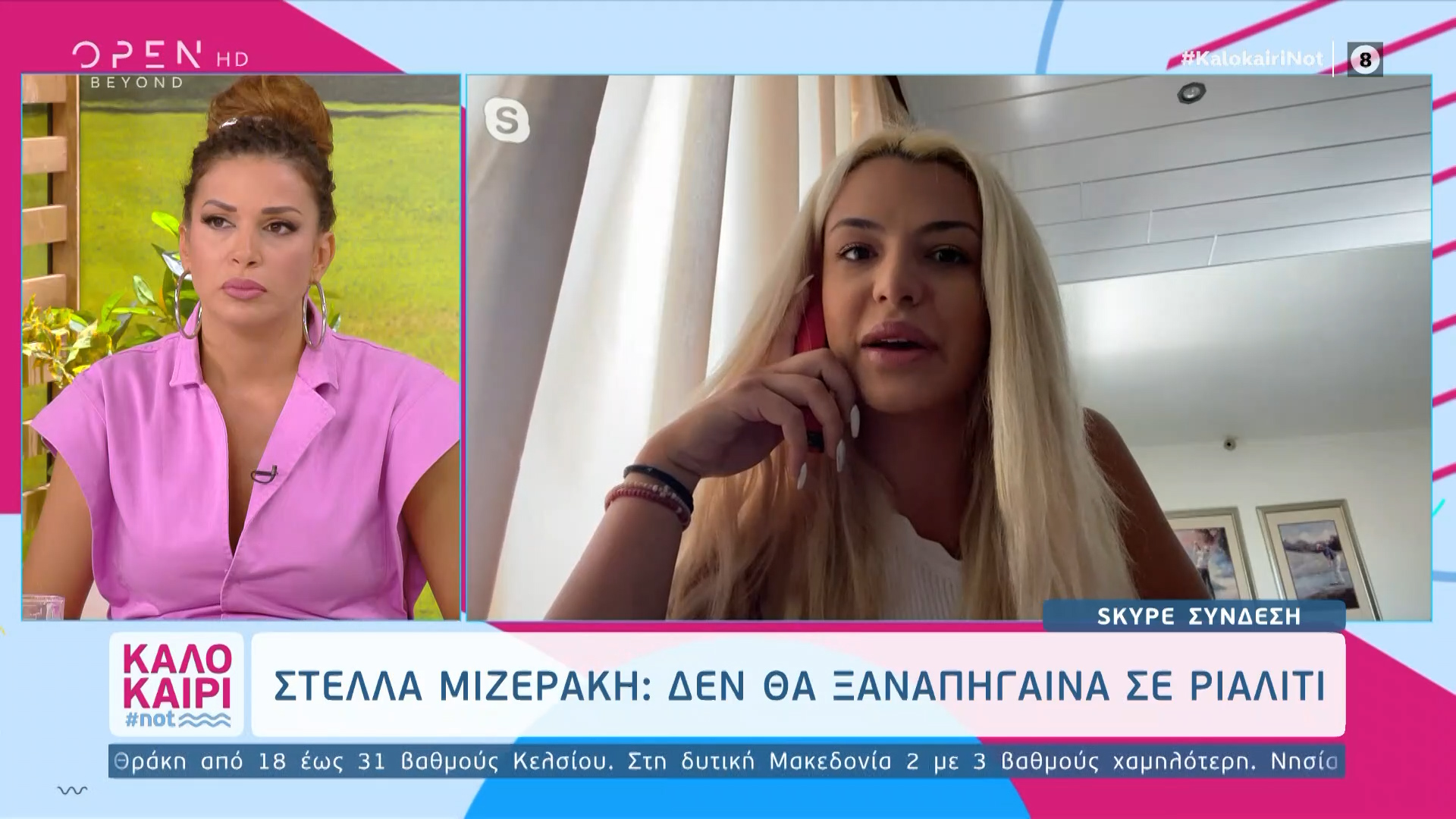 Στέλλα Μιζεράκη: Θα ήθελα να κάνω κάτι στην τηλεόραση | OPEN TV