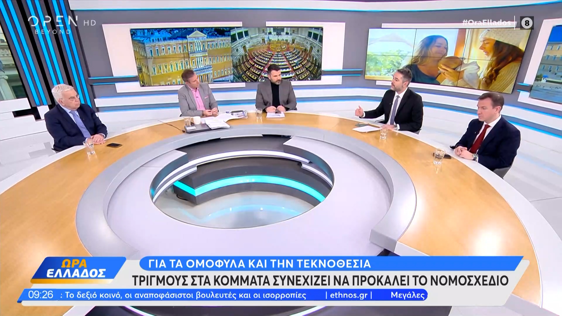 Σιμόπουλος, Σαρακιώτης και Δουδωνής για τα ομόφυλα ζευγάρια | OPEN TV