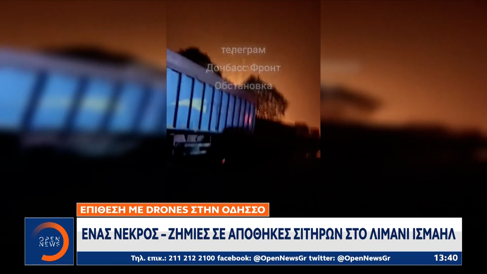 Ουκρανία: Επίθεση με drones στην Οδησσό – Ένας νεκρός | OPEN TV