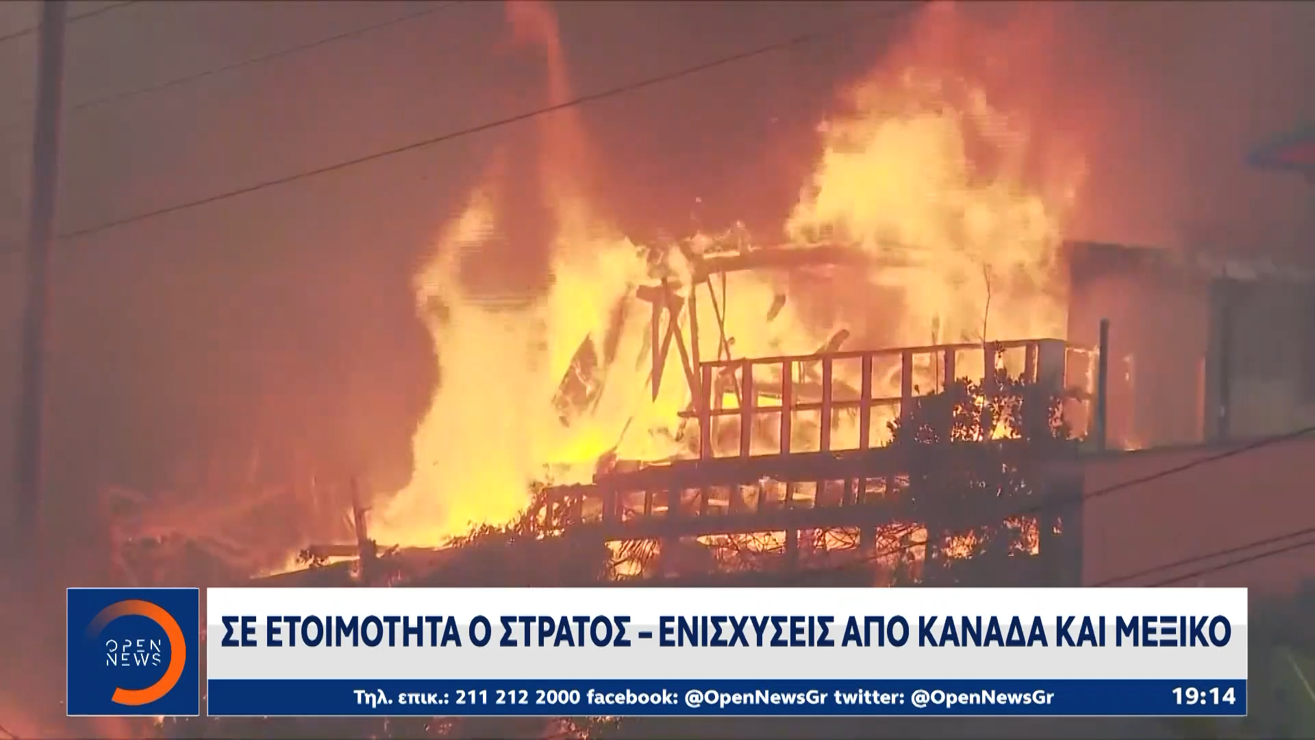 Σε ετοιμότητα ο στρατός για την πυρκαγιά στη Καλιφόρνια | OPEN TV