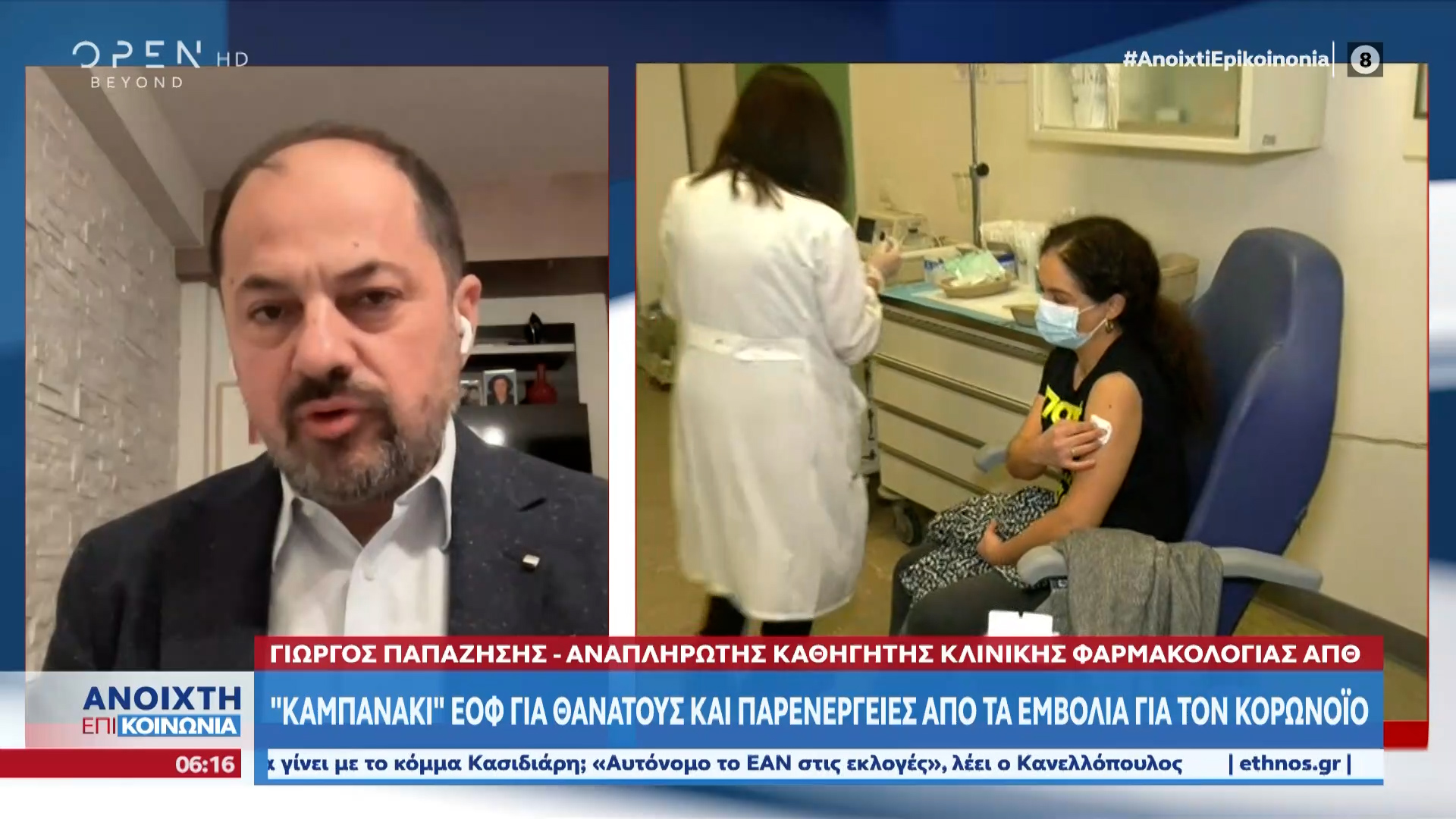 «Καμπανάκι» ΕΟΦ για θανάτους και παρενέργειες από τα εμβόλια για τον ...