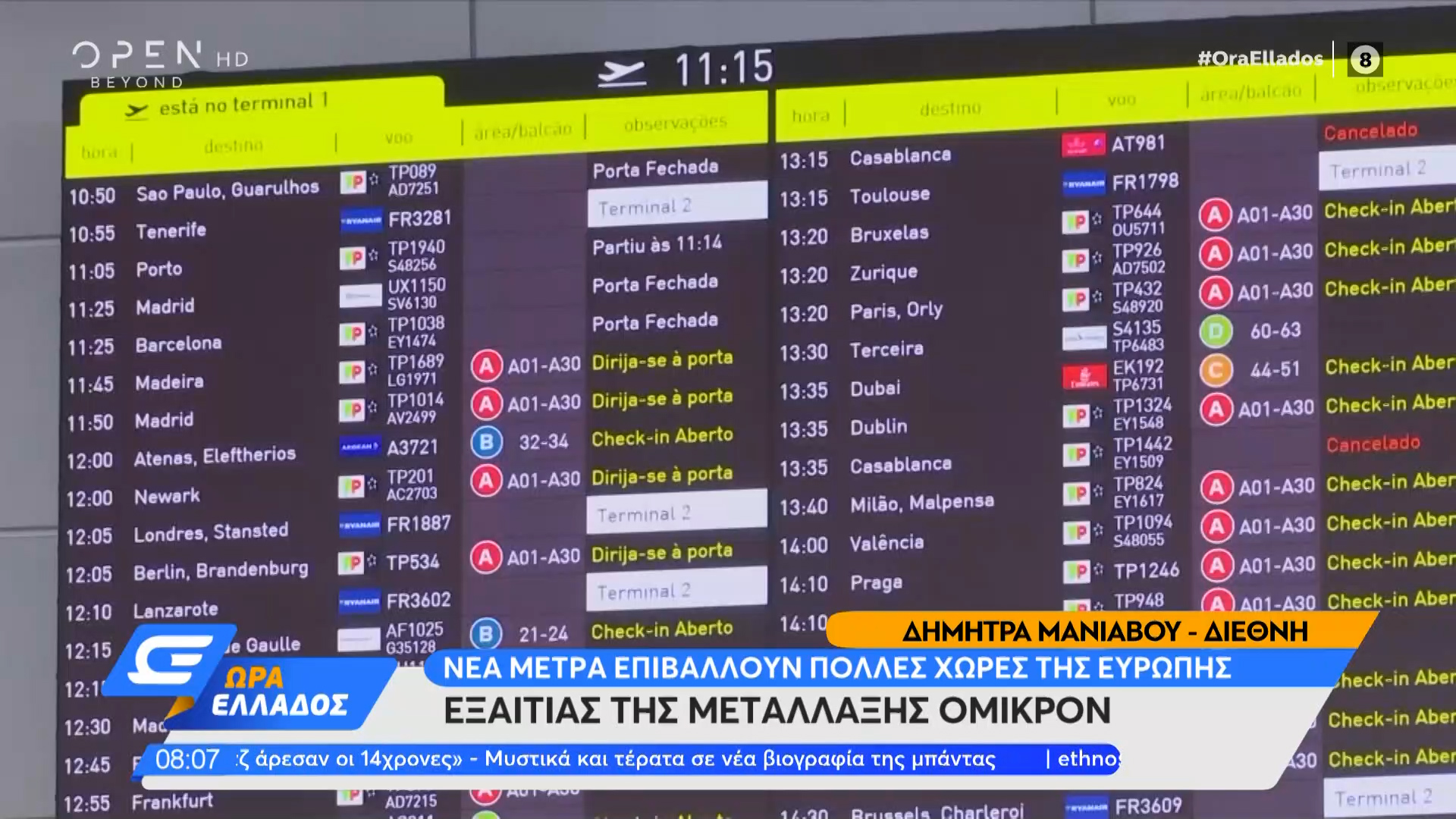 Κορωνοϊός - Μετάλλαξη Όμικρον: Νέα μέτρα για τις μετακινήσεις σε πολλές ...