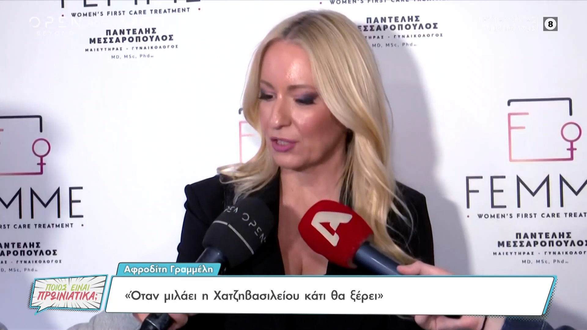 Η Αφροδίτη Γραμμέλη και η Τίνα Μεσσαροπούλου μιλούν στην κάμερα του ...