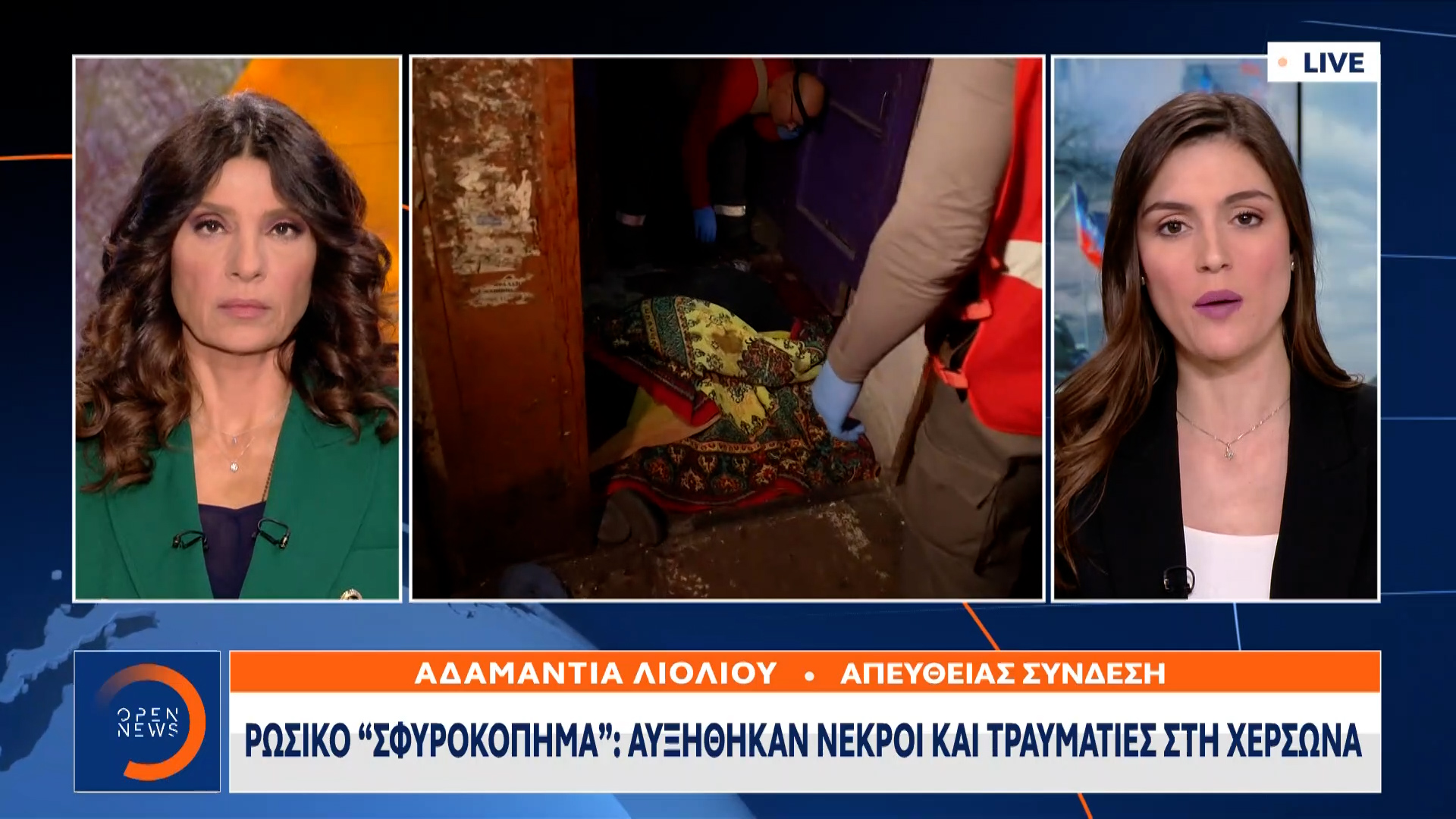 Ρωσικό σφυροκόπημα: Αυξήθηκαν νεκροί και τραυματίες στη Χερσώνα | OPEN TV