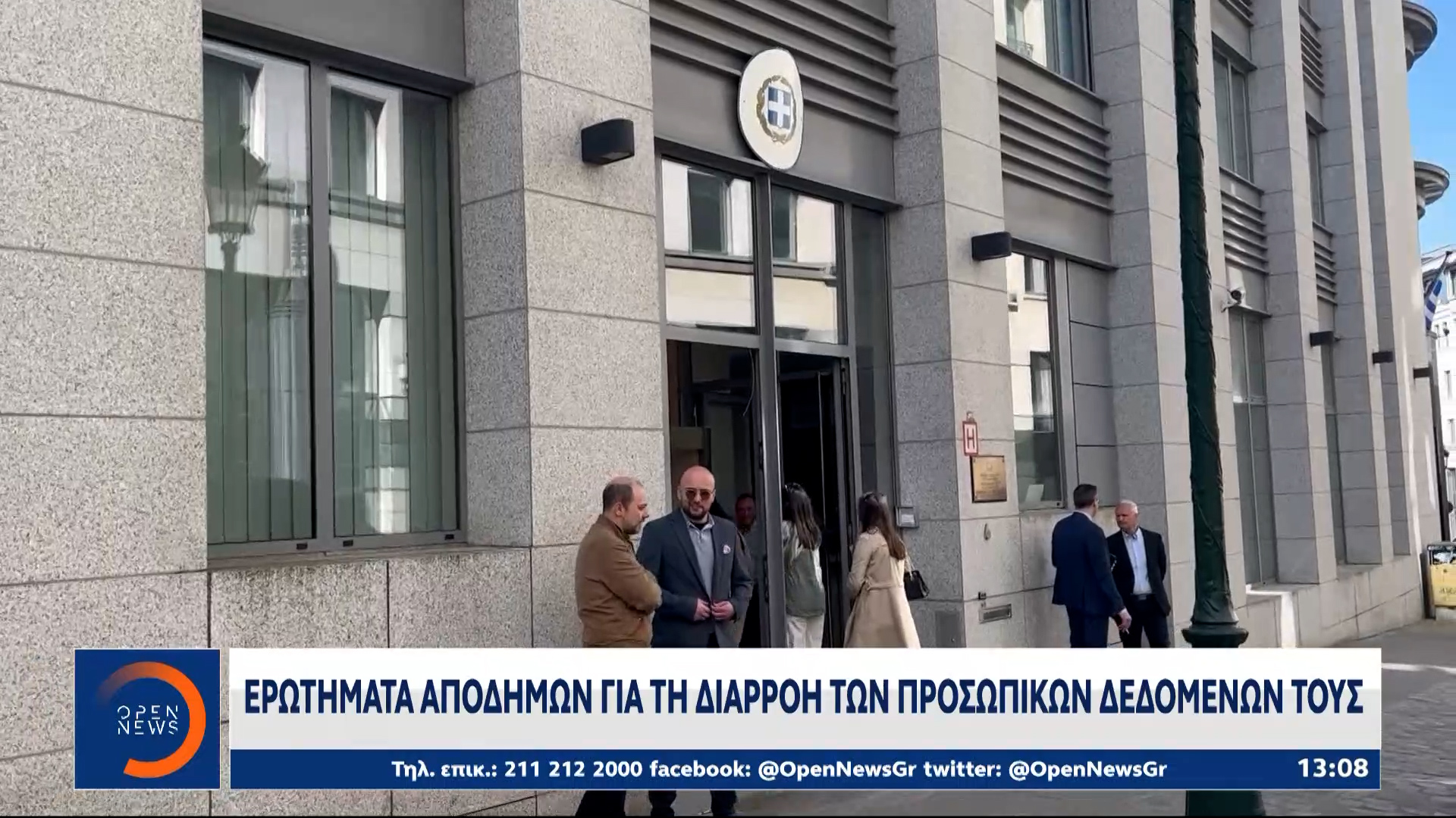 Υπόθεση Ασημακοπούλου: Ερωτήματα αποδήμων για τη διαρροή των προσωπικών ...