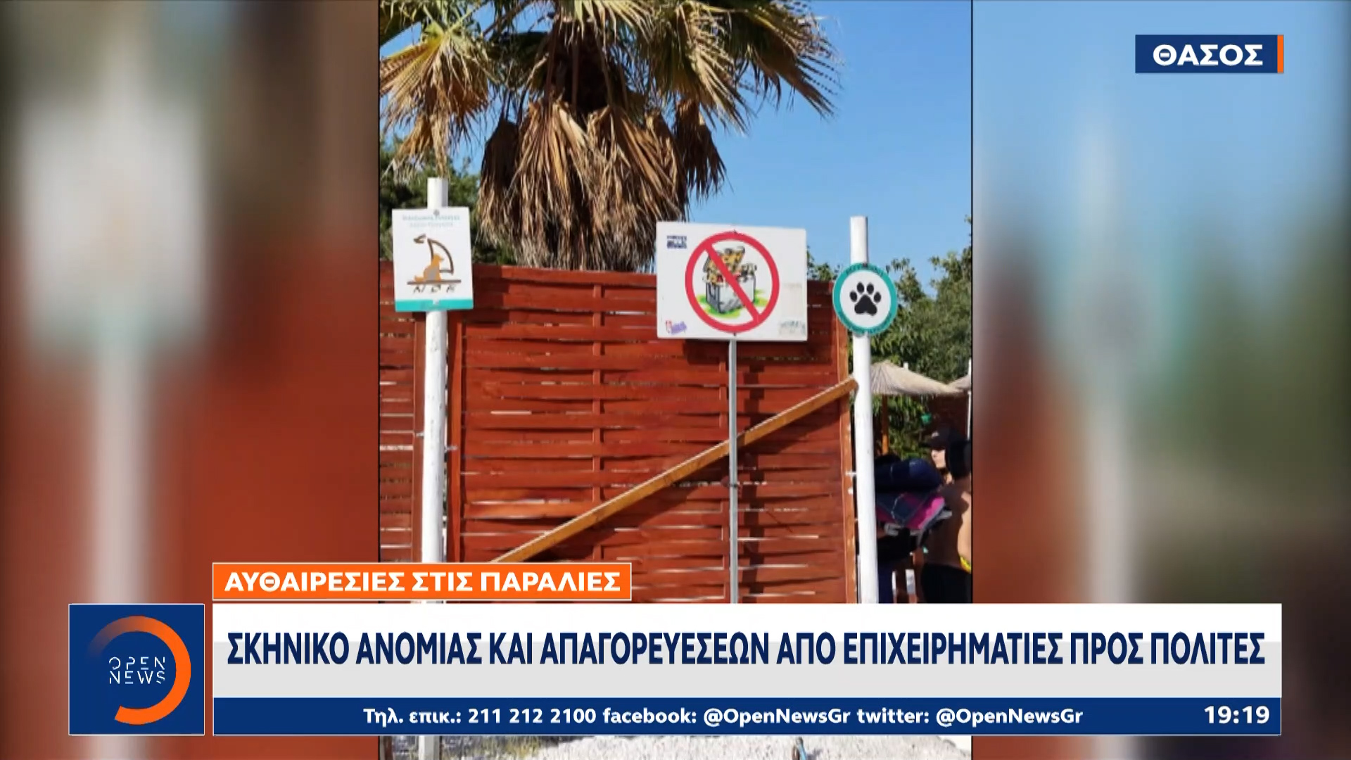 Αυθαιρεσίες στις παραλίες: Σκηνικό ανομίας και απαγορεύσεων από ...
