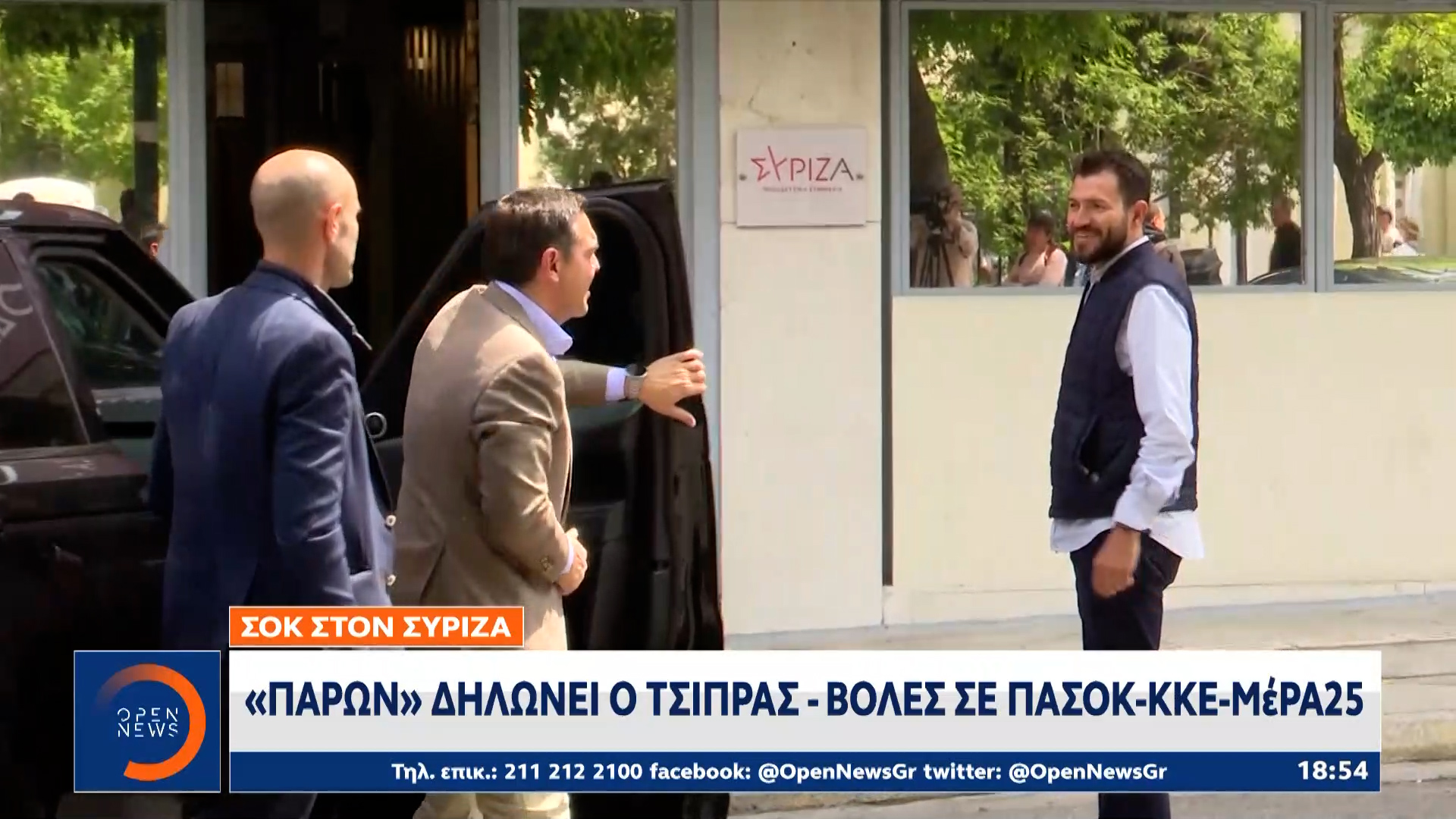 Σοκ στον ΣΥΡΙΖΑ: «Παρών» δηλώνει ο Τσίπρας - Βολές σε ΠΑΣΟΚ, ΚΚΕ ...