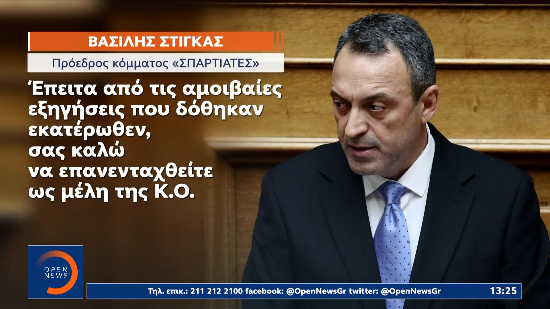Σπαρτιάτες: Ανατροπή και συμβιβασμός στο παρά πέντε της κατάθεσης ...