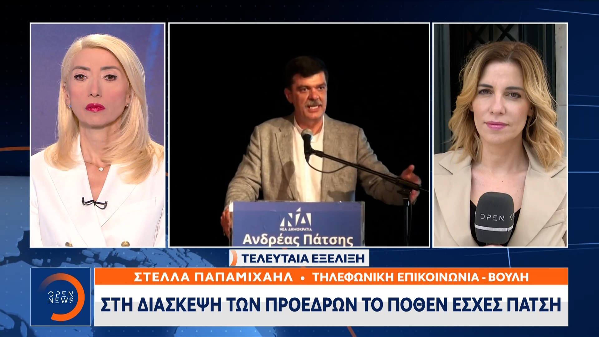 Ανδρέας Πάτσης: Στη διάσκεψη των προέδρων το Πόθεν Έσχες | OPEN TV