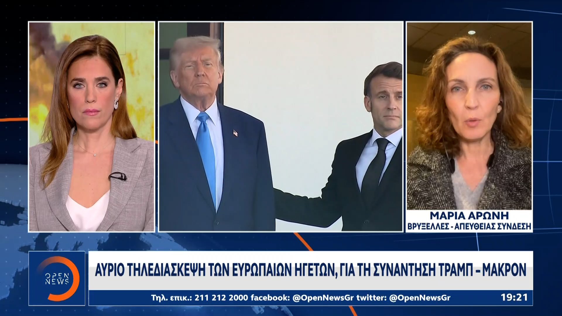 Αύριο τηλεδιάσκεψη των ευρωπαίων ηγετών για τη συνάντηση Τραμπ – Μακρόν ...