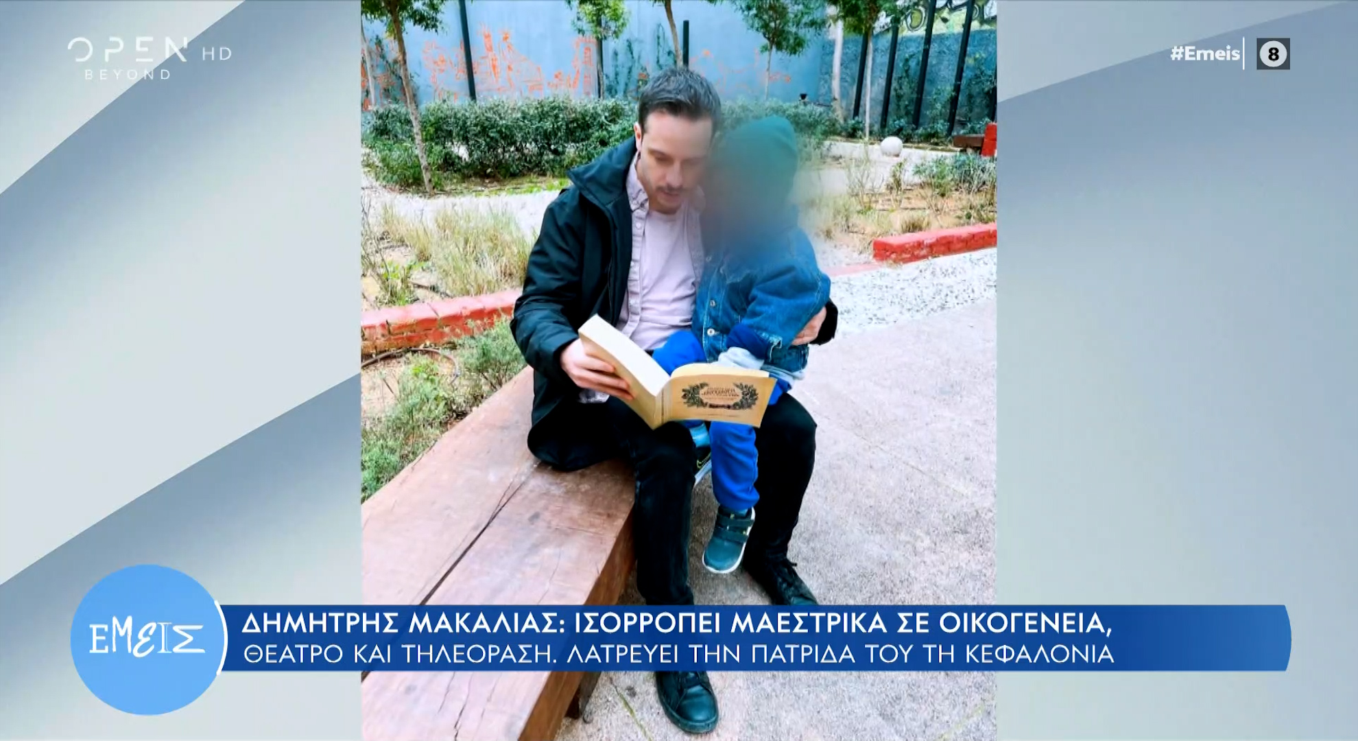 Δημήτρης Μακαλιάς: Ισορροπεί μαεστρικά σε οικογένεια, θέατρο και ...