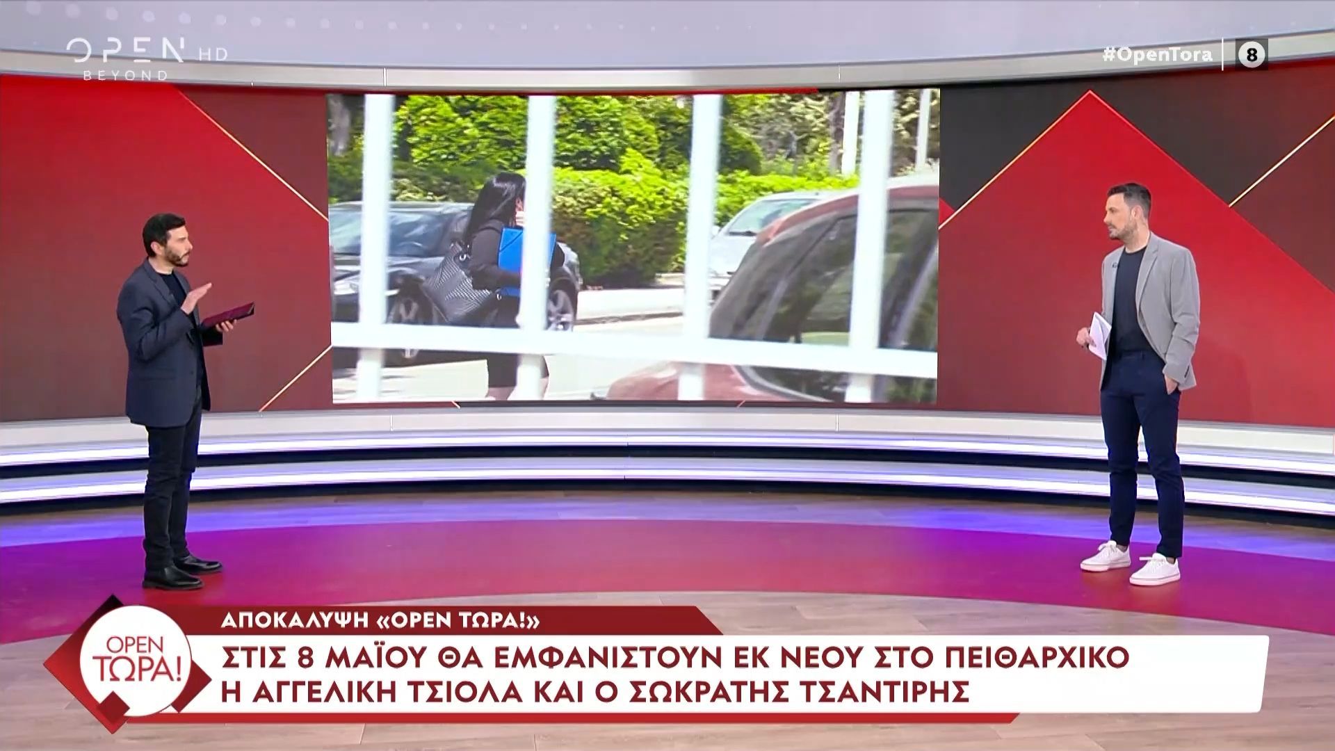 Στις 8 Μαΐου θα εμφανιστούν εκ νέου στο πειθαρχικό η Α. Τσιόλα και ο Σ ...