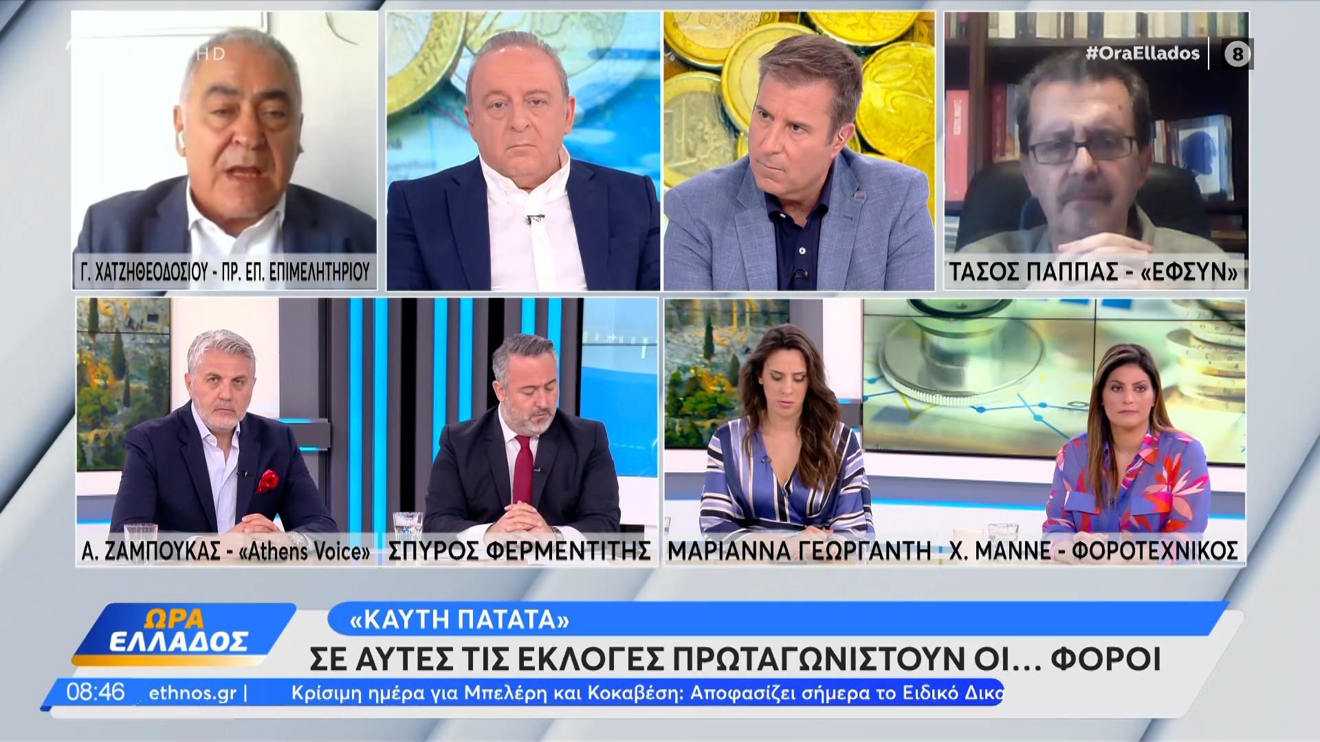 Χατζηθεοδοσίου και Μαννέ για την φορολογία | OPEN TV