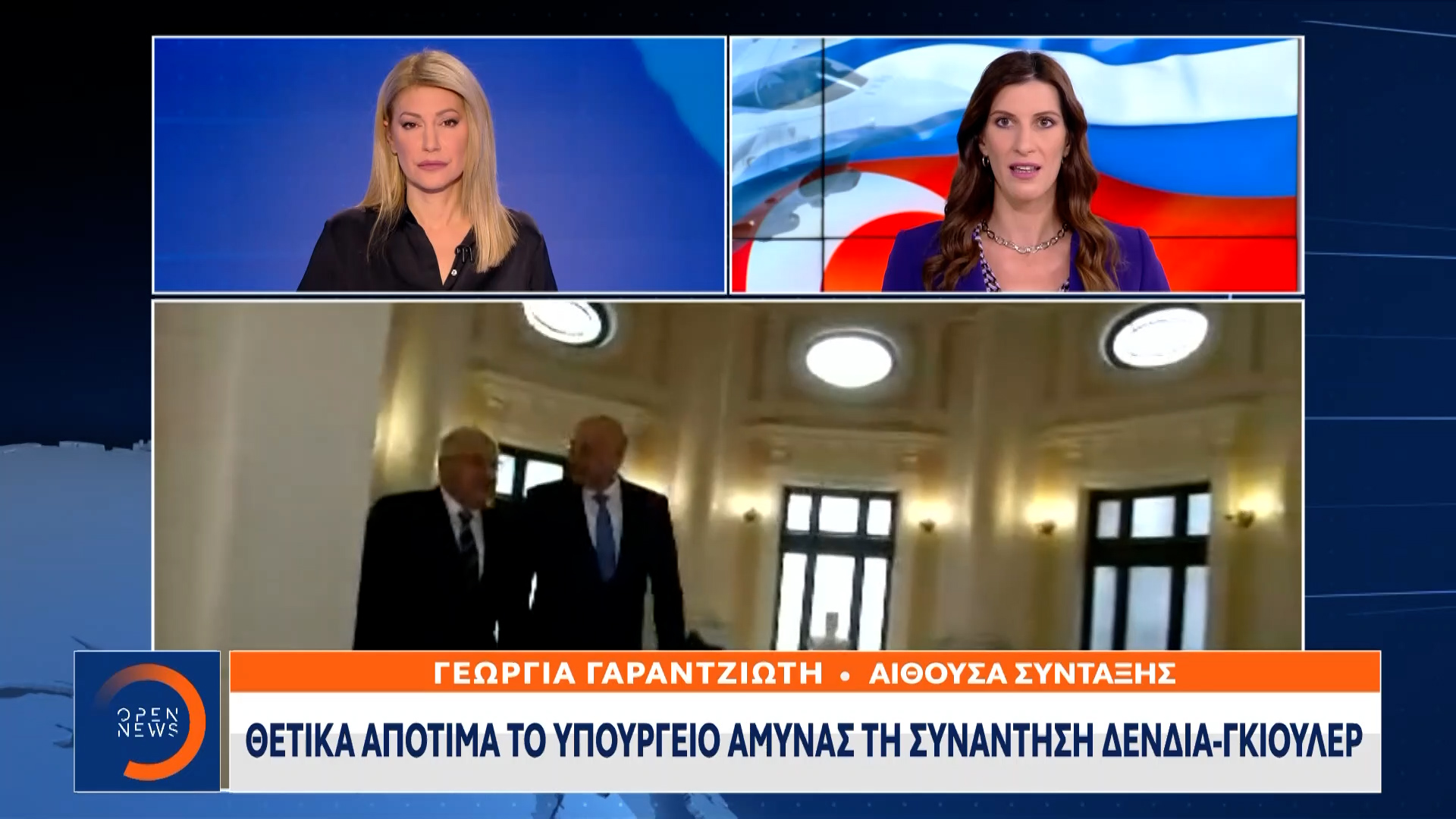 Θετικά αποτιμά το υπουργείο άμυνας τη συνάντηση Δένδια-Γκιουλέρ | OPEN TV