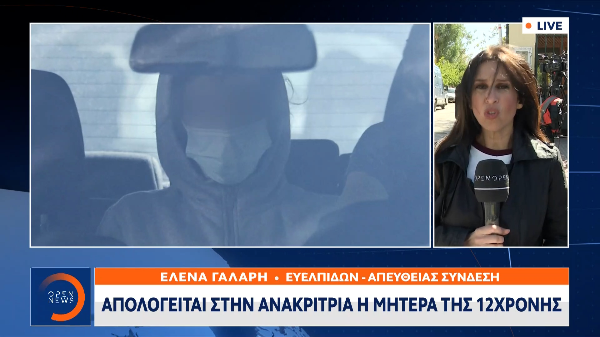 Απολογείται στην ανακρίτρια η μητέρα της 12χρονης | OPEN TV