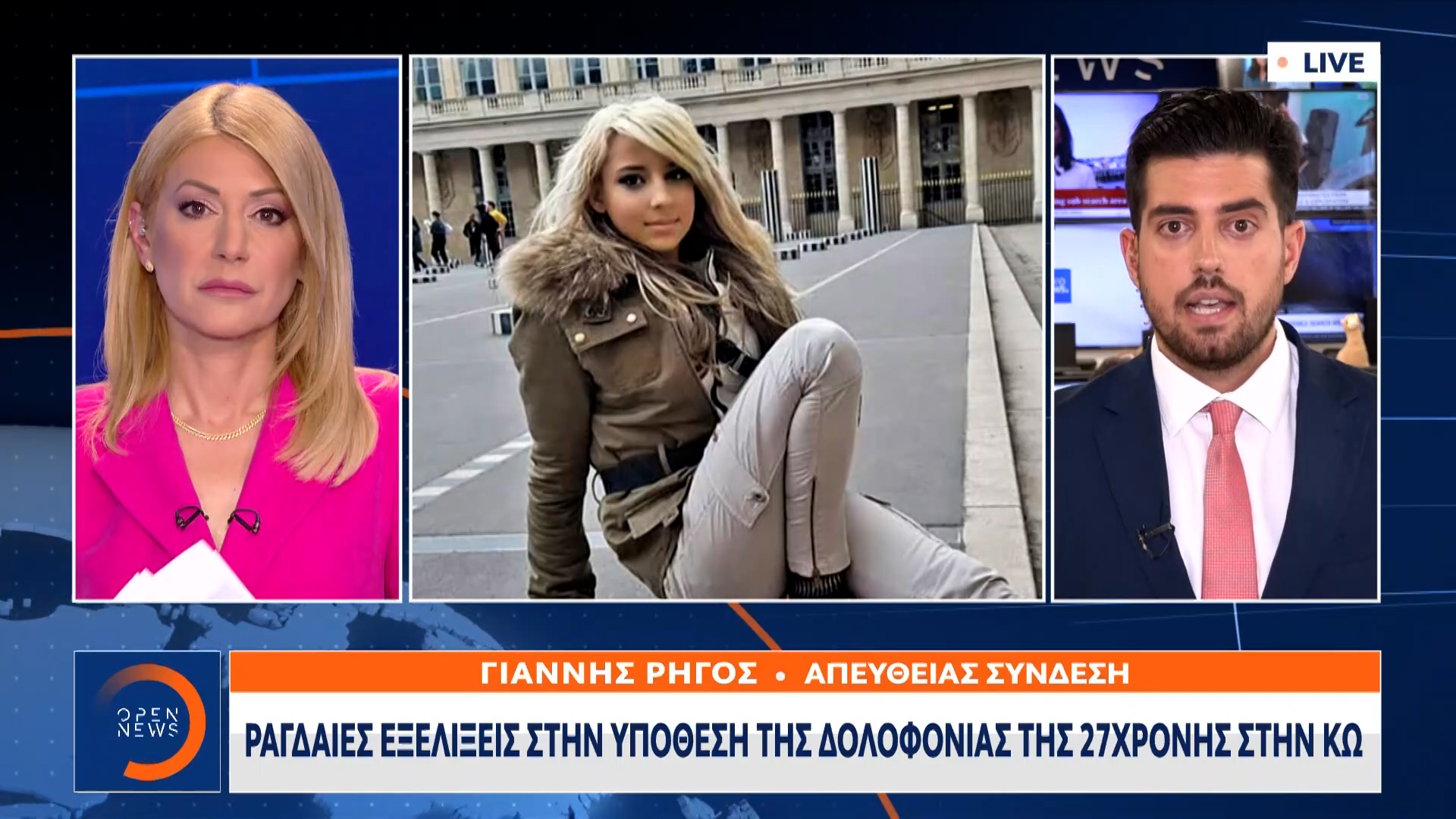 Δολοφονία στην Κω: Δύσκολη η ανάλυση του dna στη σορό της Αναστάζια ...