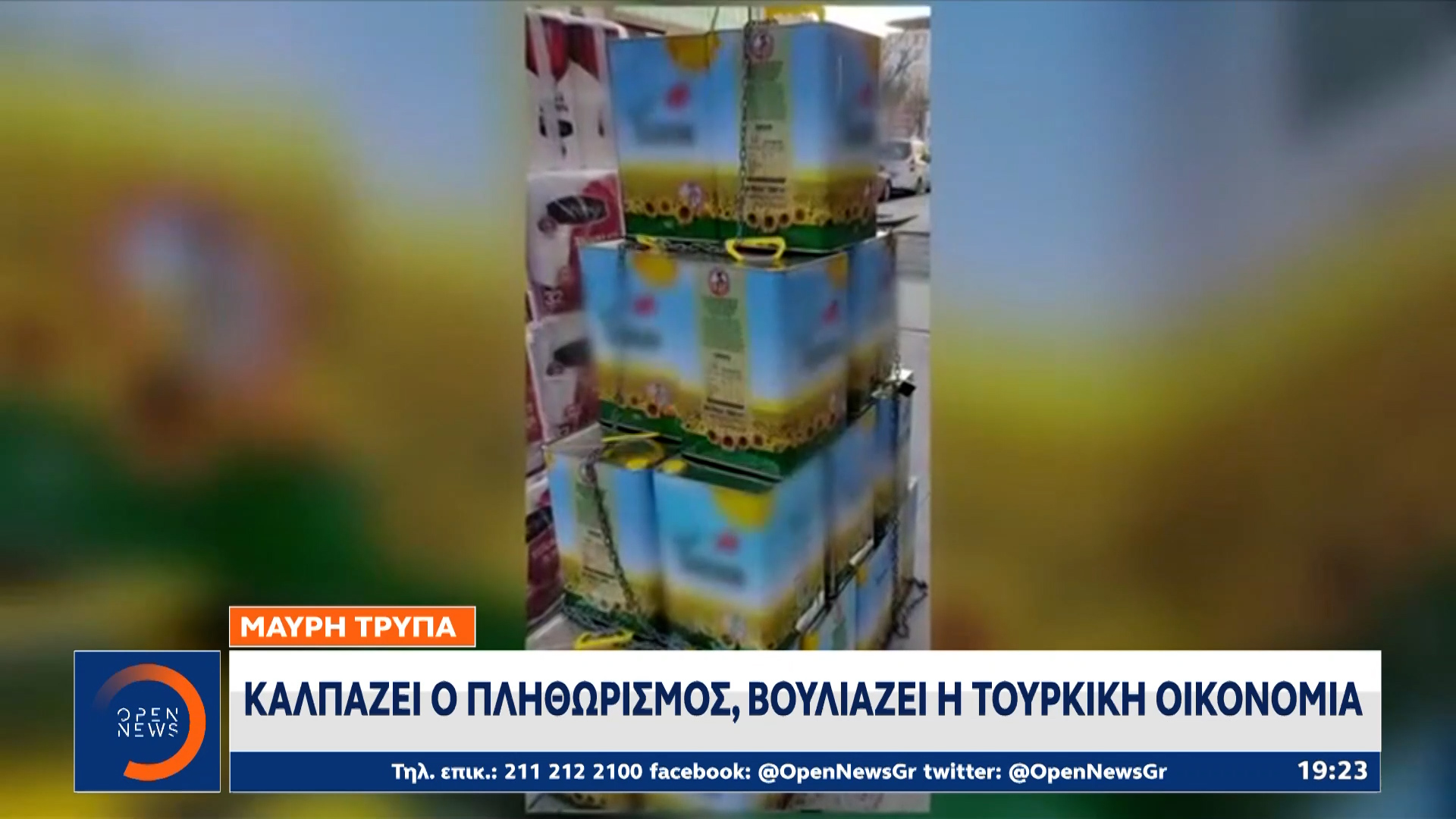 Καλπάζει ο πληθωρισμός, βουλιάζει η Τουρκική οικονομία | OPEN TV