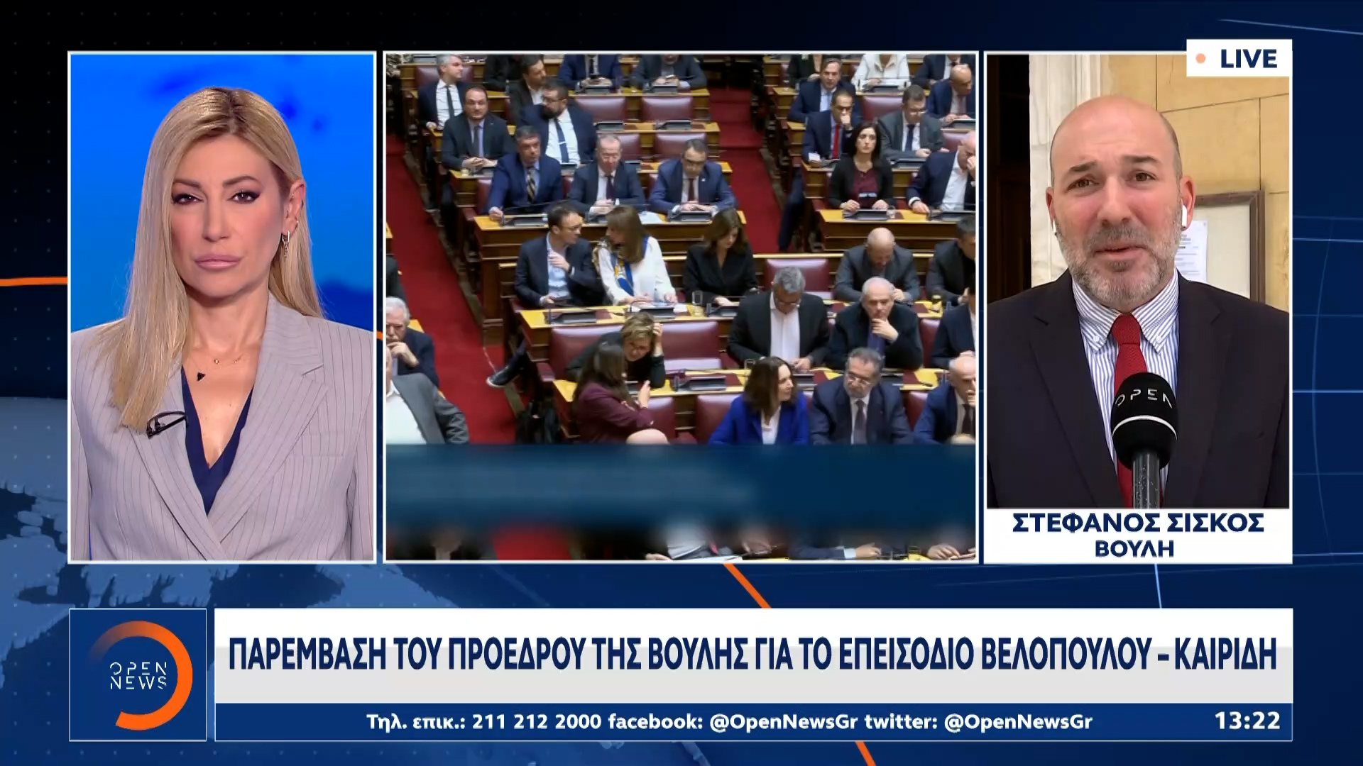 Κυριάκος Βελόπουλος: Παρέμβαση του προέδρου της Βουλής για το επεισόδιο ...