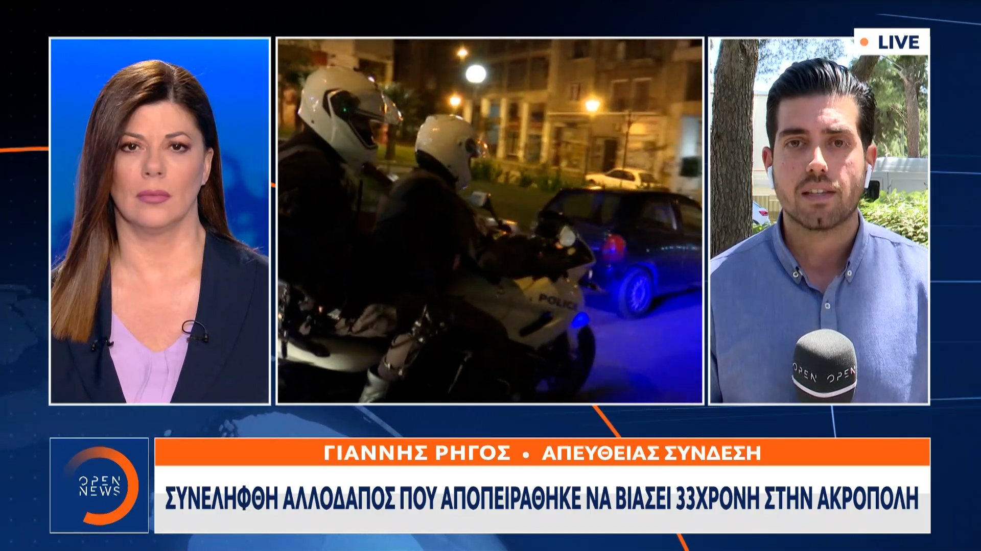 Συνελήφθη αλλοδαπός που αποπειράθηκε να βιάσει 33χρονη στην Ακρόπολη ...