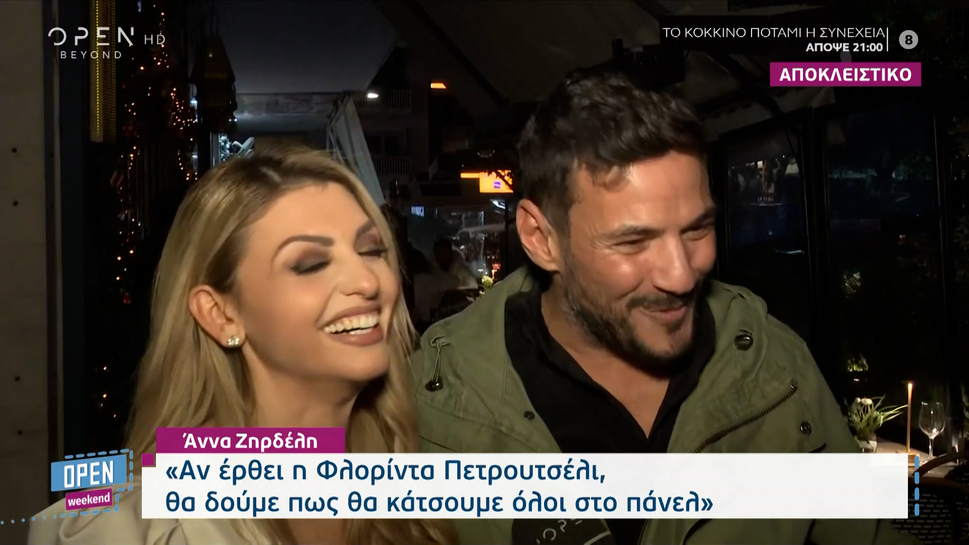 Τσουρός – Ζηρδέλη: Τι λένε για την φημολογούμενη επιστροφή της Φ ...