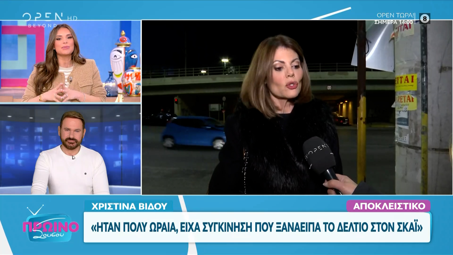 Αποκλειστικά στην εκπομπή μιλάει η Χριστίνα Βίδου για την μεταγραφή της ...