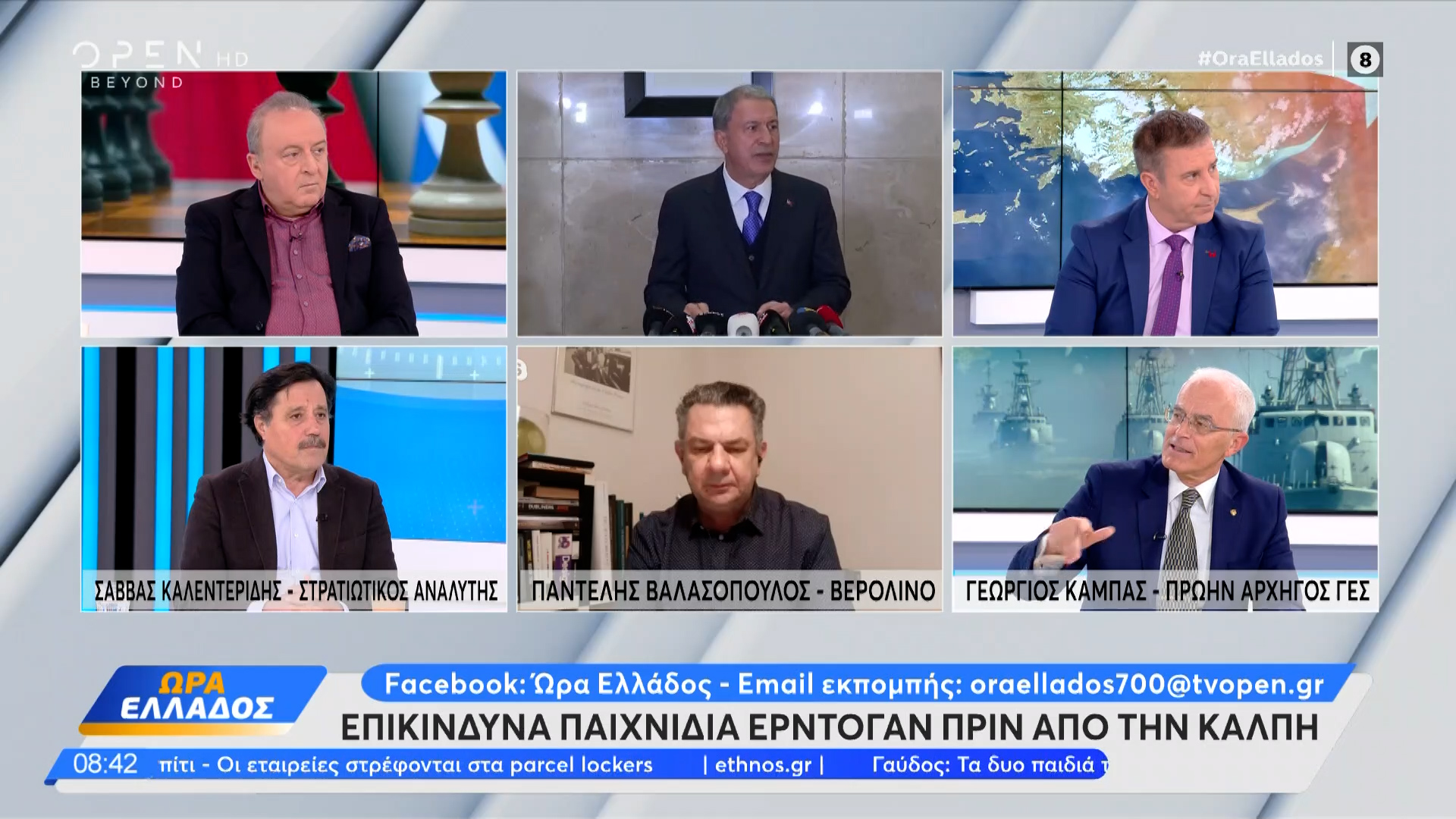 Σαβ. Καλεντερίδης: Δώσαμε την ευκαιρία στην Τουρκία να πανηγυρίσει μια ...