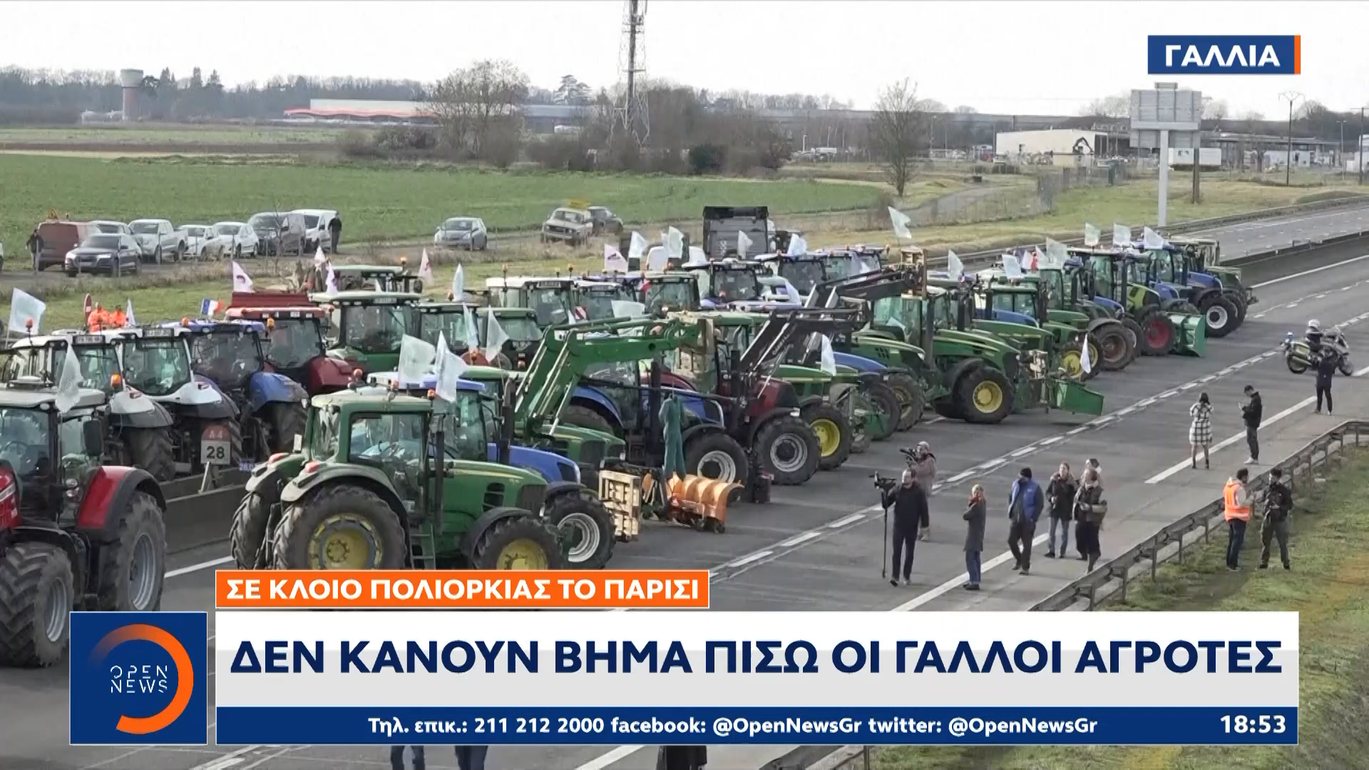 Σε κλοιό πολιορκίας το Παρίσι: Δεν κάνουν βήμα πίσω οι Γάλλοι αγρότες ...