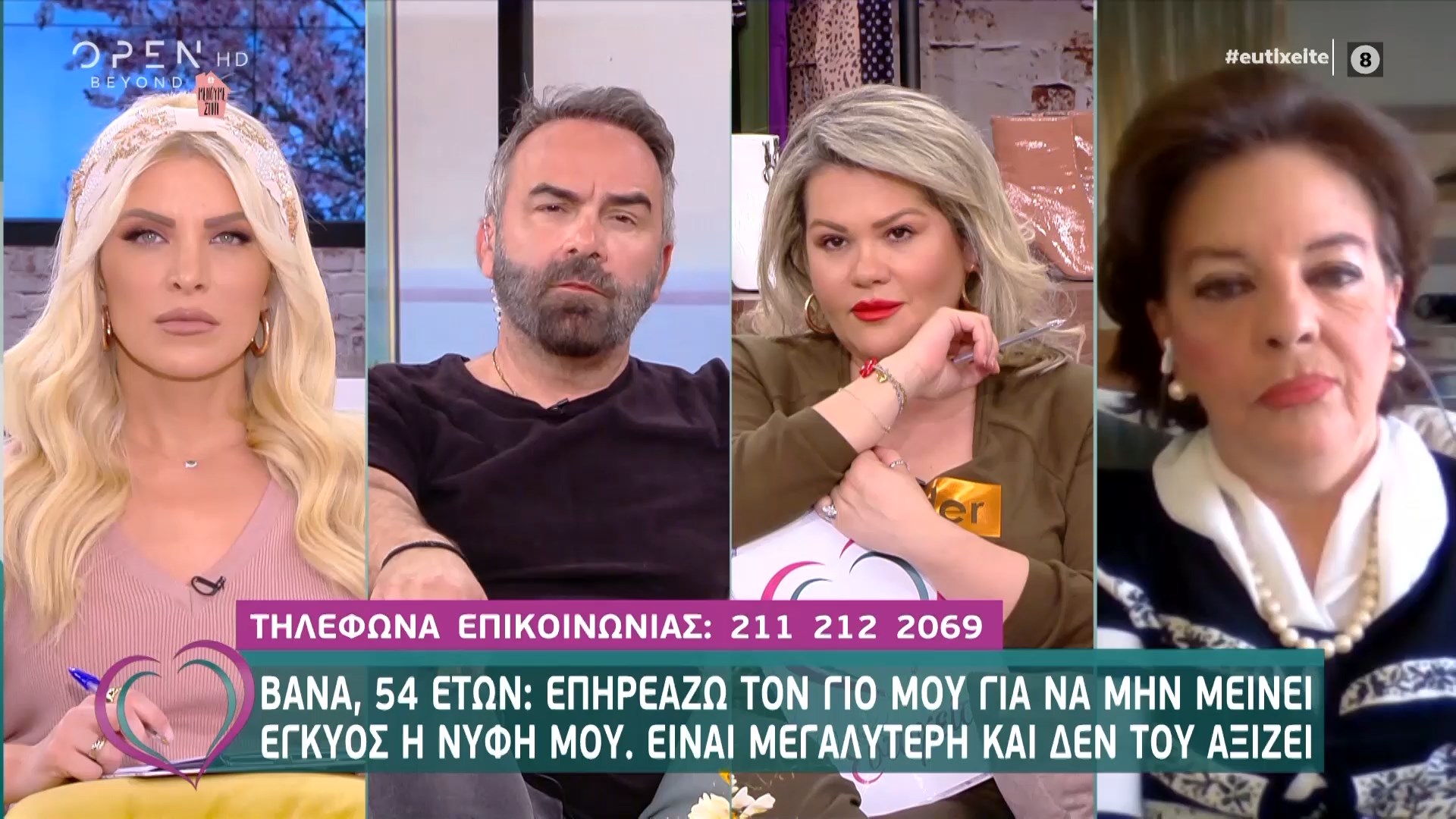 Βάνα: Επηρεάζω τον γιο μου για να μην μείνει έγκυος η νύφη μου, είναι ...