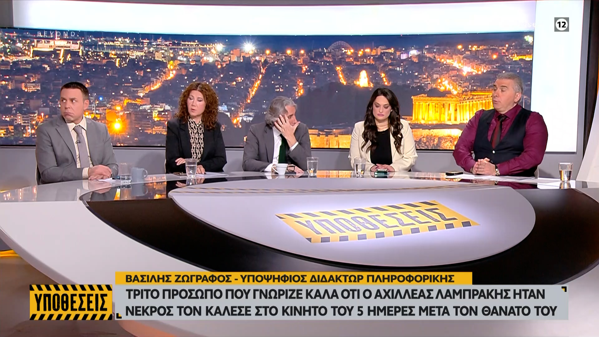 Συνεχίζεται η έρευνα για την υπόθεση του 44χρονου Αχιλλέα Λαμπράκη στη ...