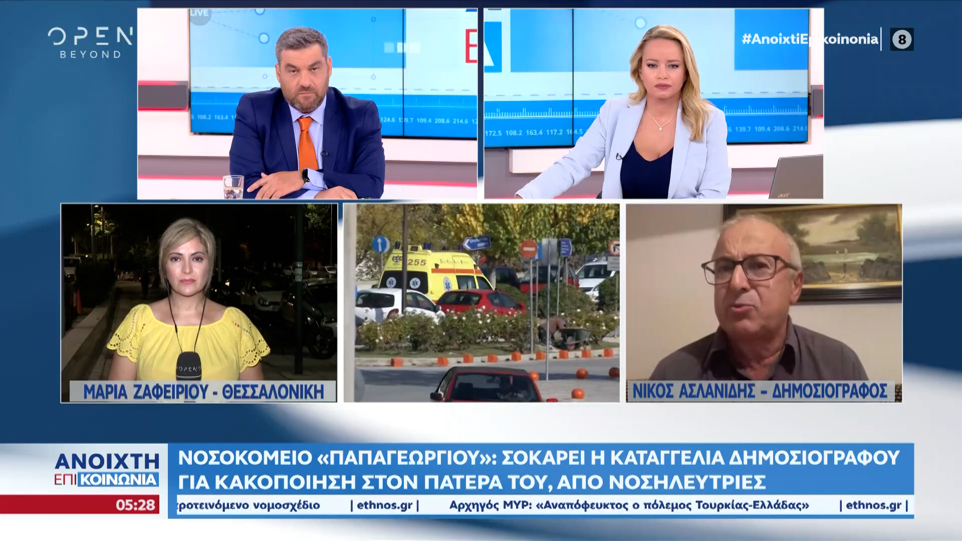 Νοσοκομείο Παπαγεωργίου: Καταγγελία δημοσιογράφου για κακοποίηση του ...