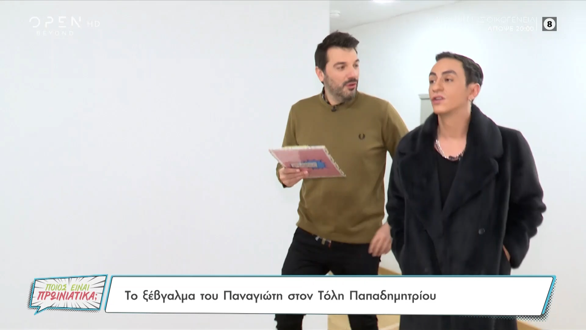 Το ξέβγαλμα του Παναγιώτη στον Τόλη Παπαδημητρίου | OPEN TV