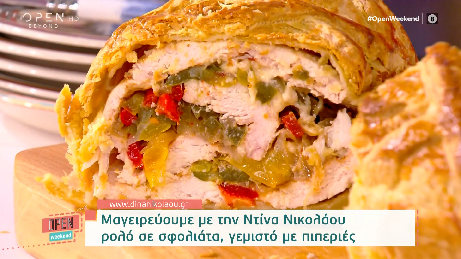 Συνταγή για ρολό σε σφολιάτα, γεμιστό με πιπεριές από την Ντίνα ...