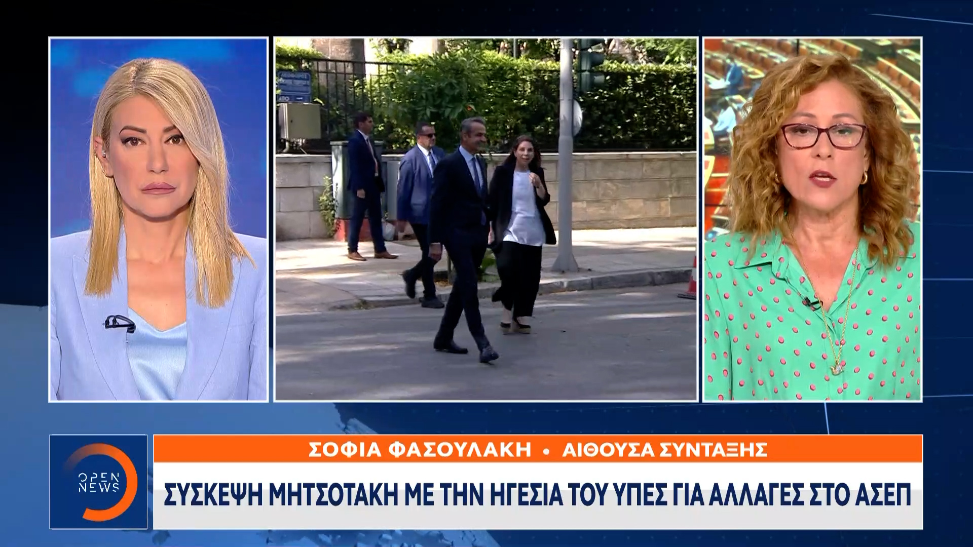 Σύσκεψη Μητσοτάκη με την ηγεσία του ΥΠΕΣ για αλλαγές στο ΑΣΕΠ | OPEN TV