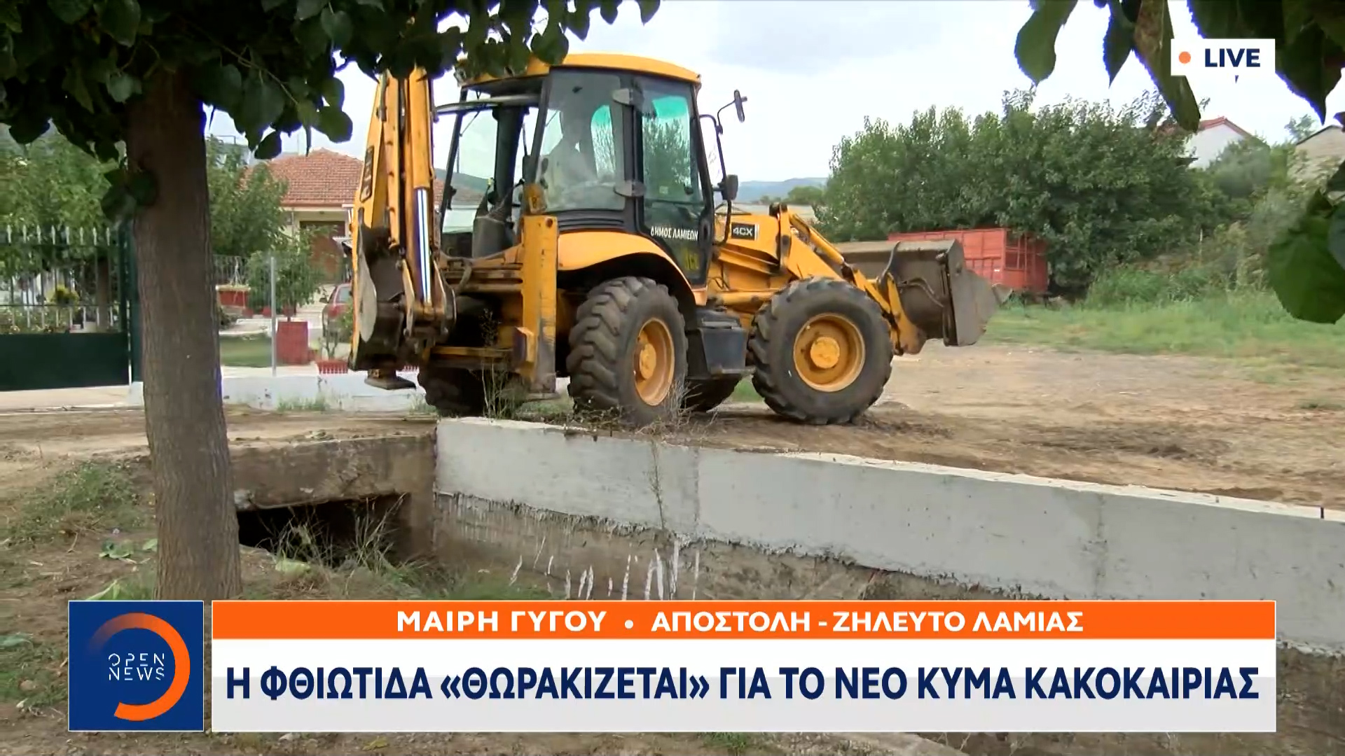 Η Φθιώτιδα «θωρακίζεται» για το νέο κύμα κακοκαιρίας | OPEN TV