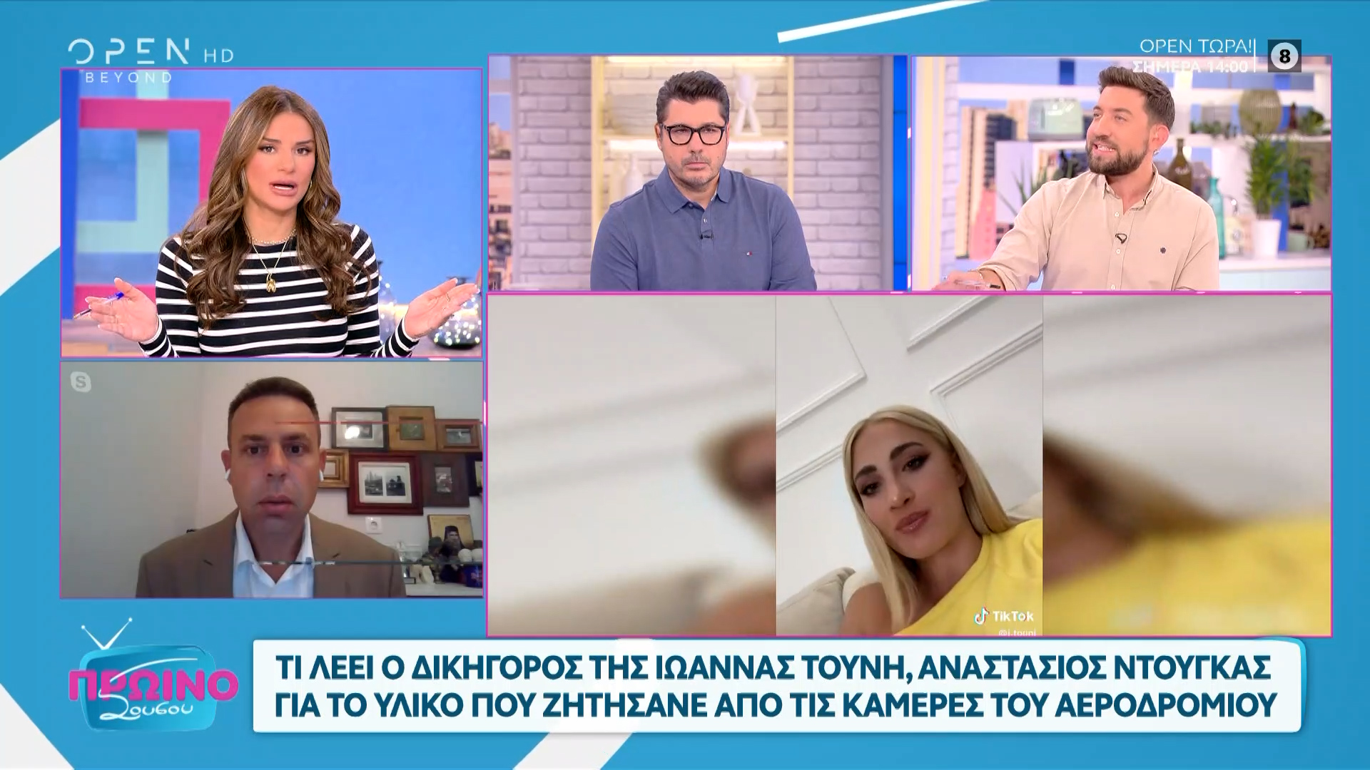Τι λέει ο δικηγόρος της Ιωάννας Τούνη για το υλικό που ζητήσανε από τις ...