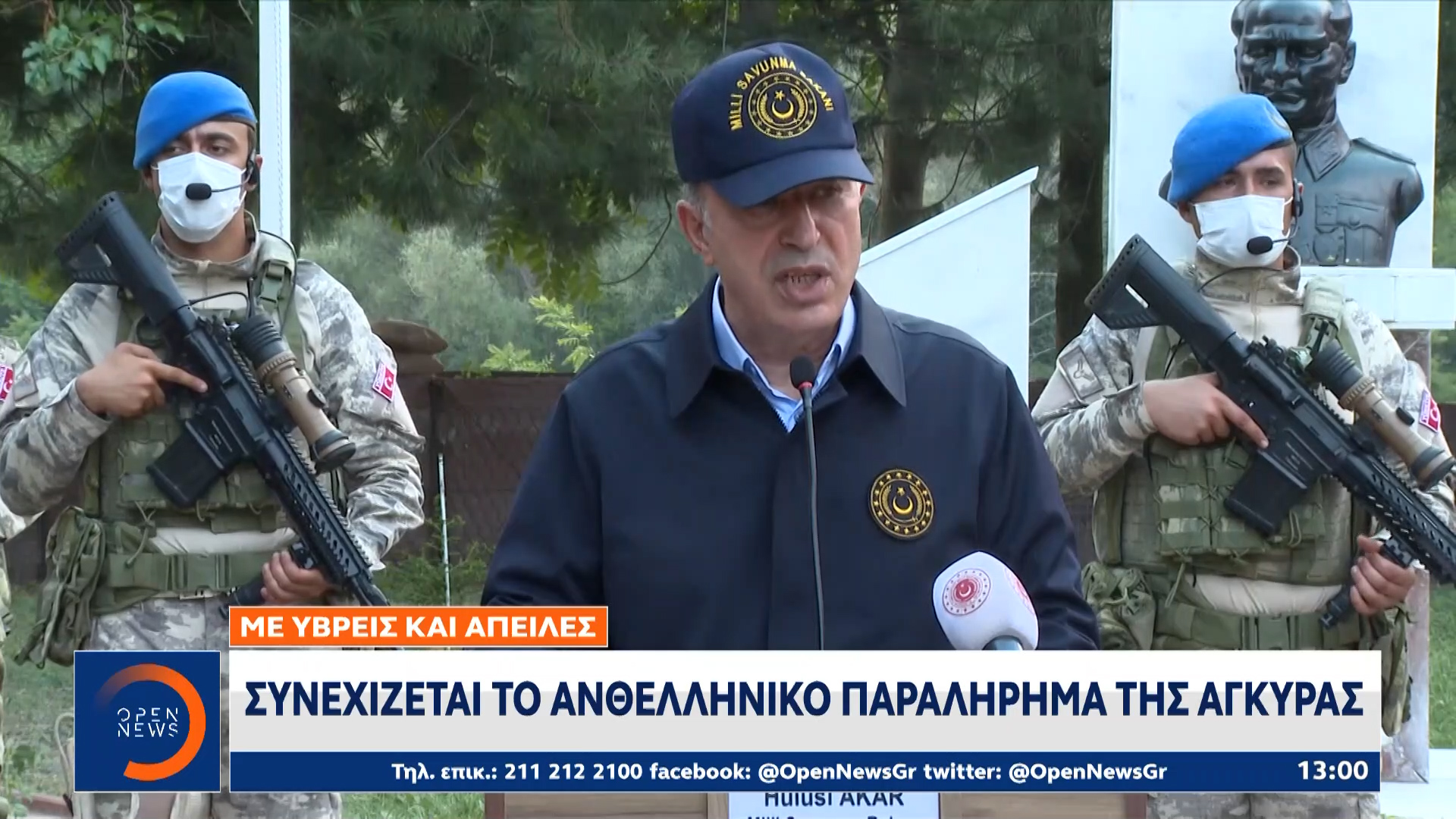 Συνεχίζεται το ανθελληνικό παραλήρημα της Άγκυρας με ύβρεις και απειλές ...