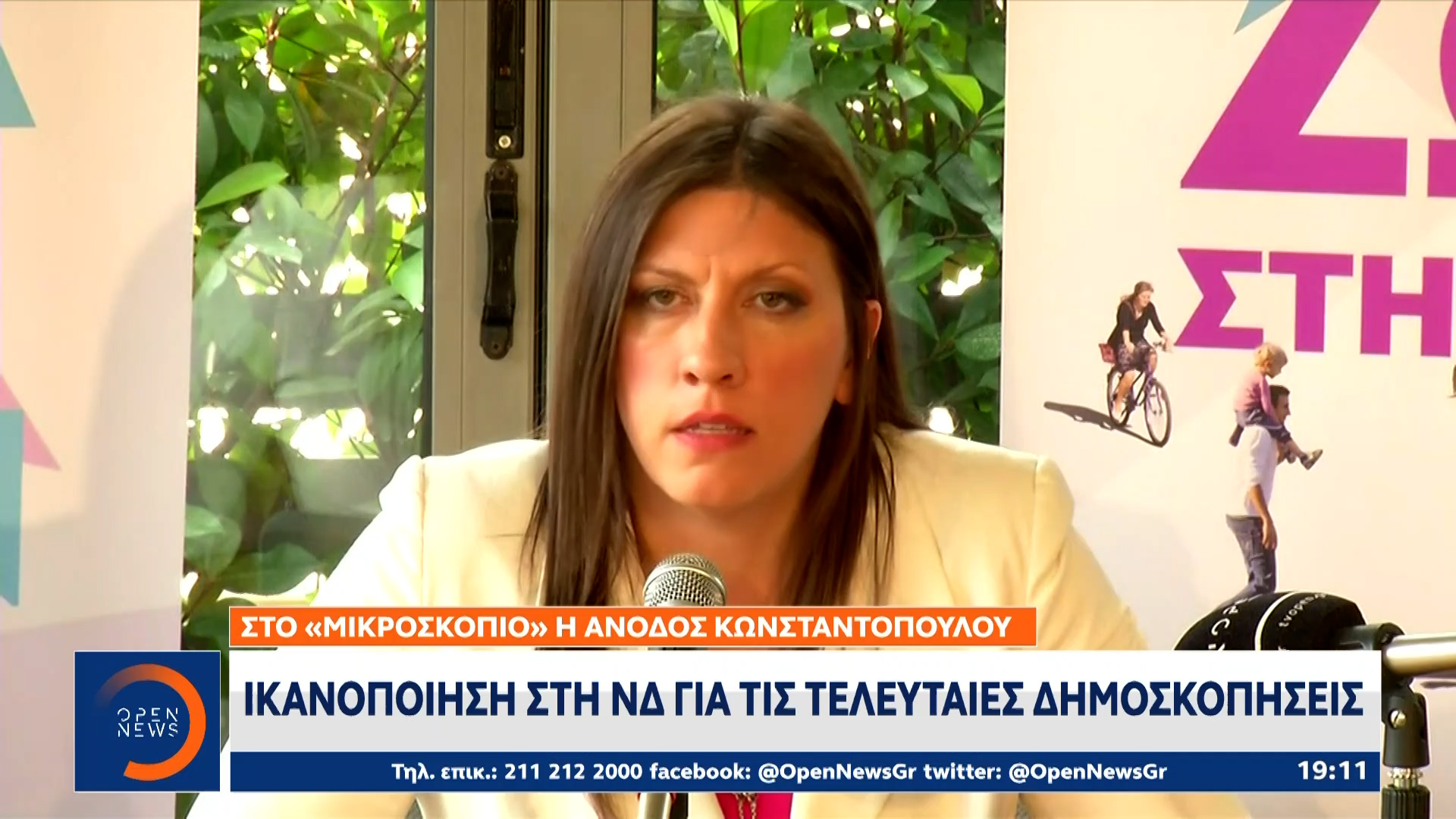 Ικανοποίηση στη ΝΔ για τις τελευταίες δημοσκοπήσεις | OPEN TV