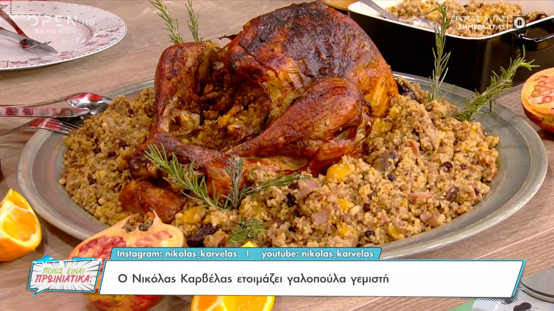 Συνταγή για γαλοπούλα γεμιστή από τον Νικόλα Καρβέλα | OPEN TV