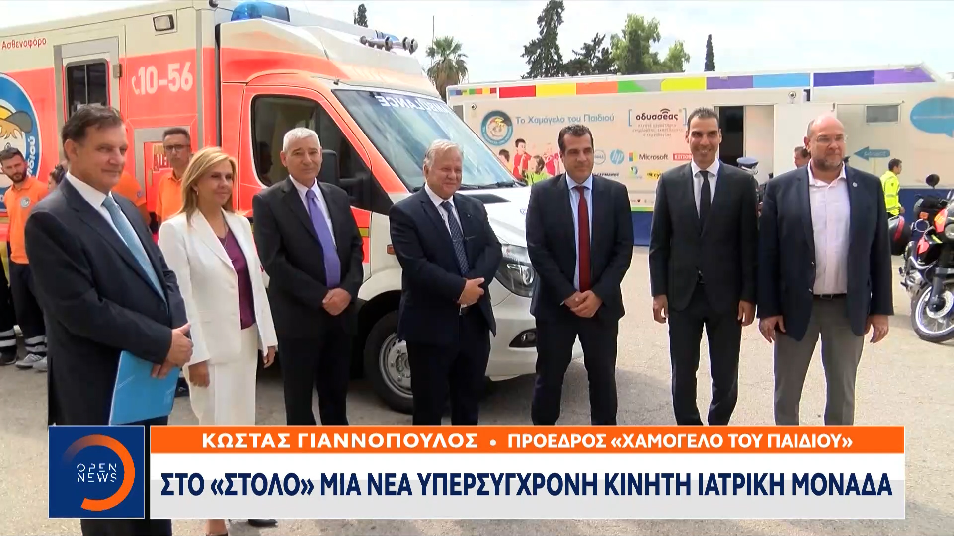 Χαμόγελο του παιδιού: Στο «στόλο» μια νέα υπερσύγχρονη κινητή ιατρική ...