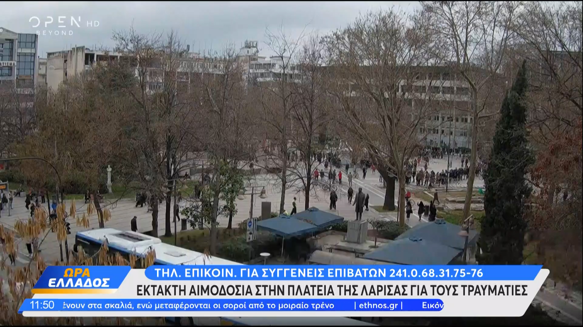 Έκτακτη αιμοδοσία στην πλατεία της Λάρισας για τους τραυματίες | OPEN TV