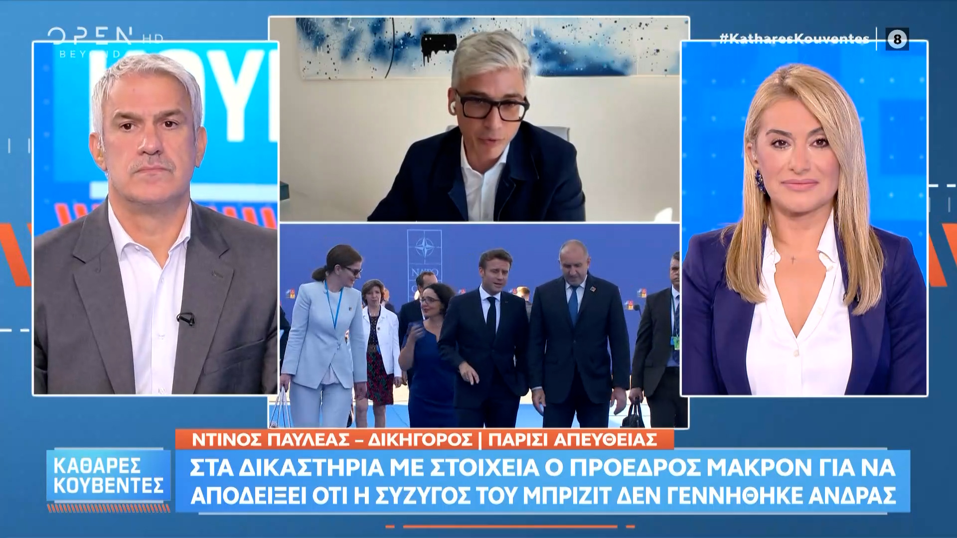 Στα δικαστήρια με στοιχεία ο Μακρόν να αποδείξει ότι η Μπριζίτ δεν ...