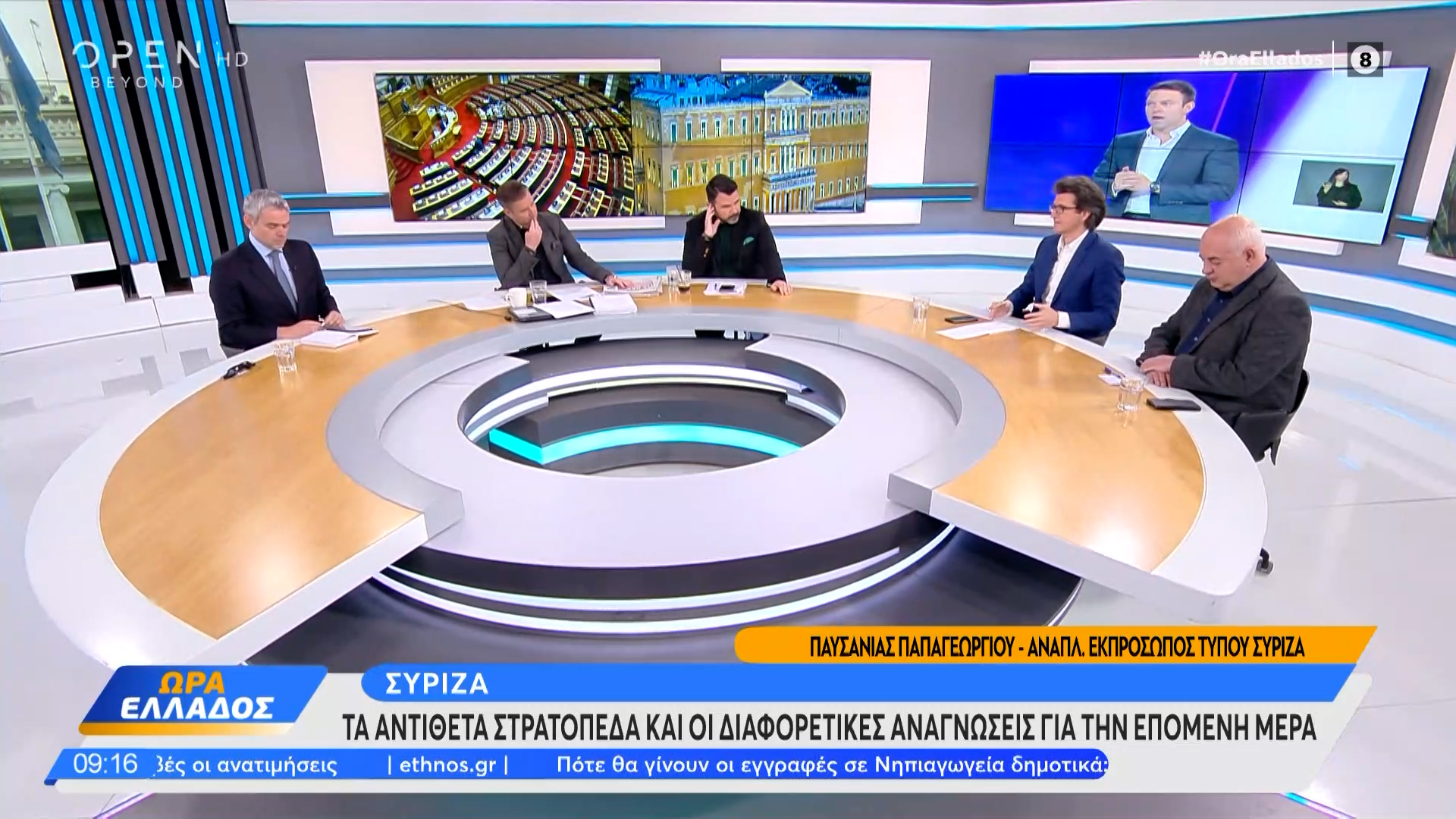 Καραγκούνης, Παπαγεωργίου και Καραθανασόπουλος για ΣΥΡΙΖΑ και Τέμπη ...