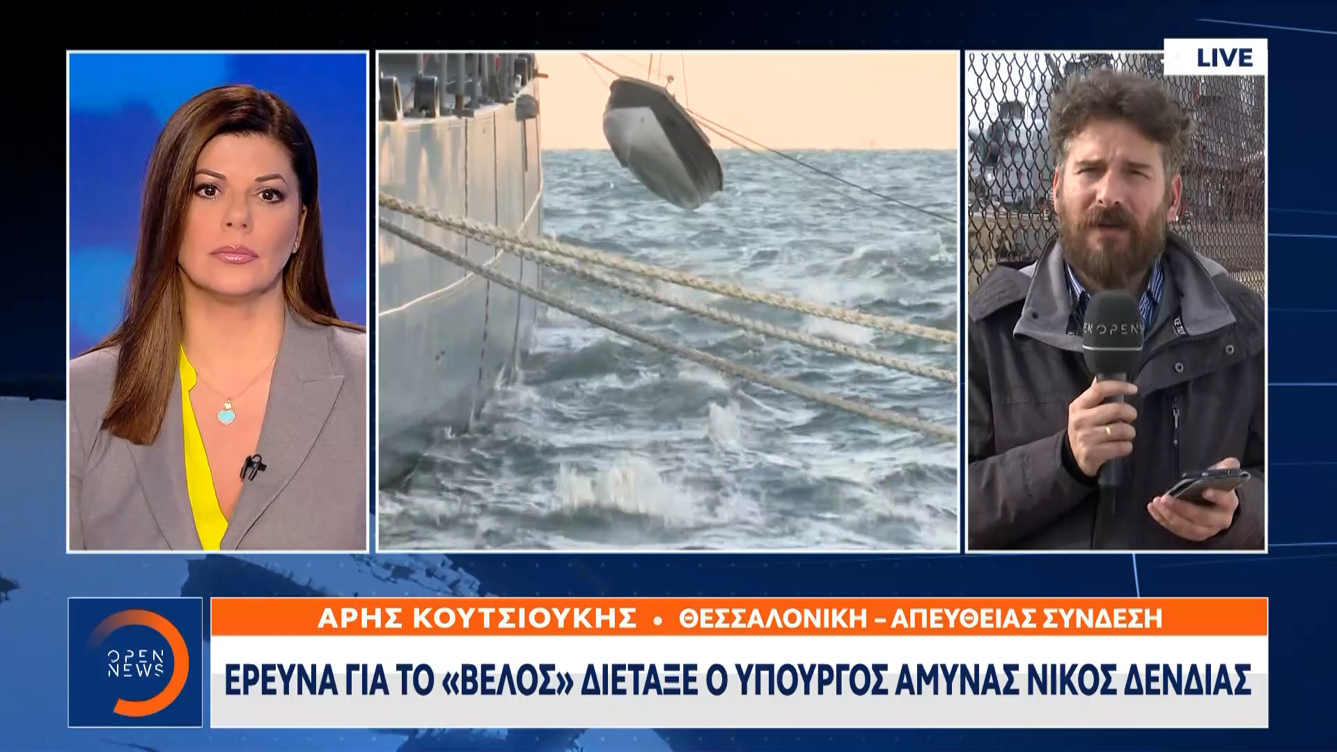Έρευνα για το «Βέλος» διέταξε ο υπουργός Άμυνας Νίκος Δένδιας | OPEN TV